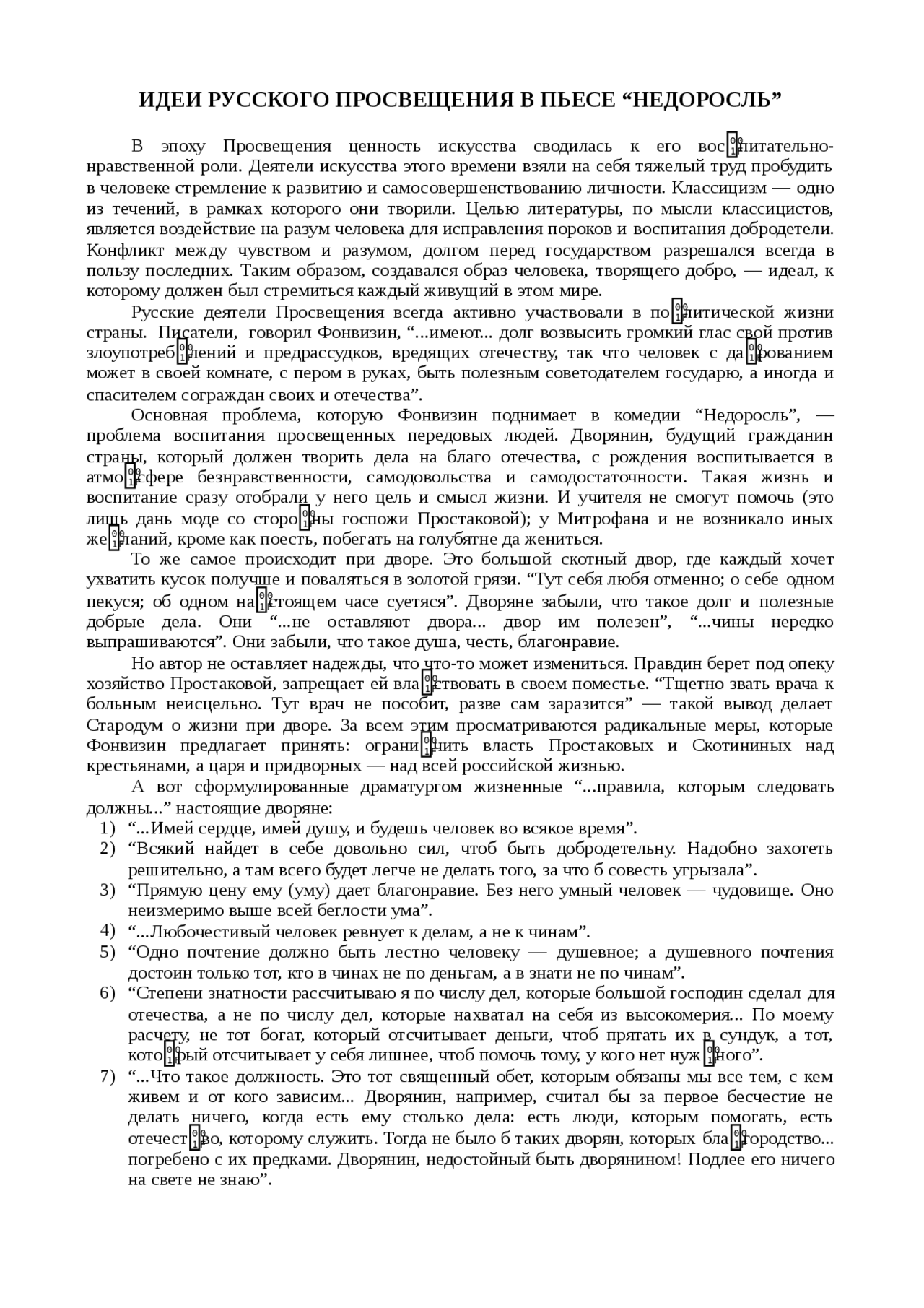 Идеи русского просвещения в пьесе Фонвизина Недоросль сочинение по