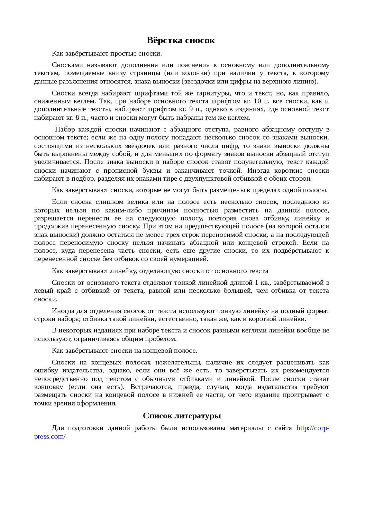 Вёрстка сносок доклад по журналистике Docsity