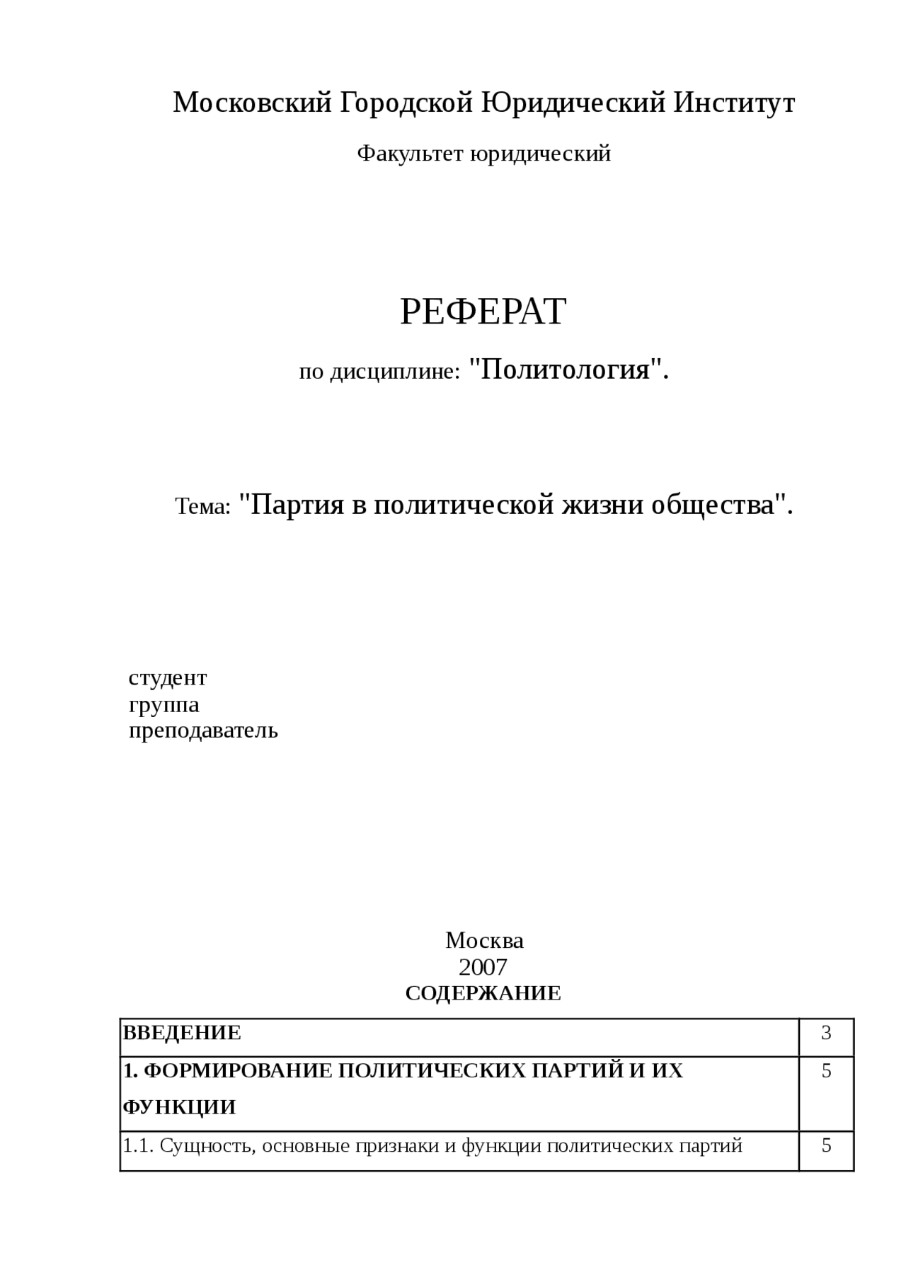 Партия в политической жизни общества реферат по политологии Docsity