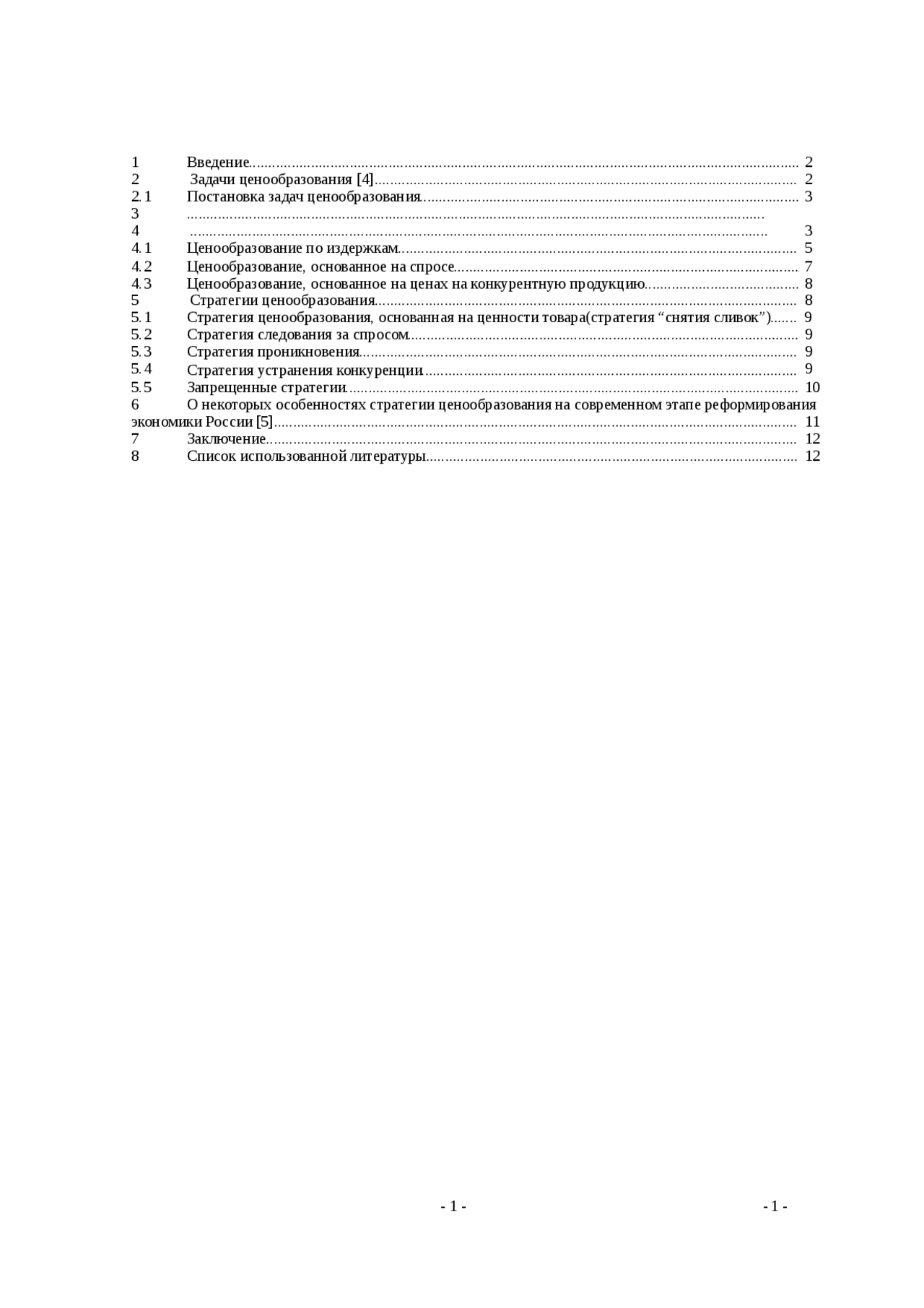Задачи и методы ценообразования реферат по экономике Docsity