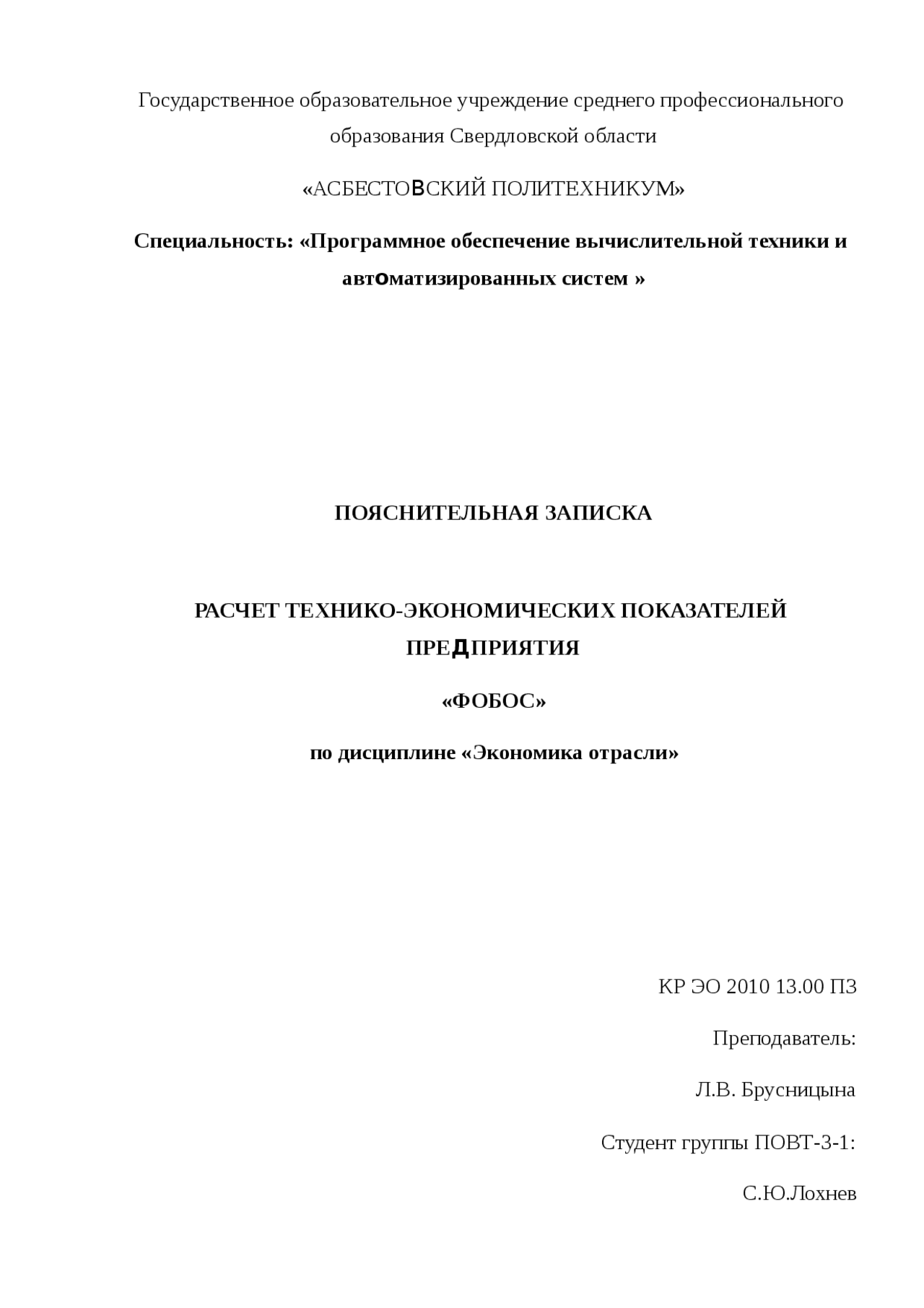 Расчет технико экономических показателей предприятия курсовая 2010 по