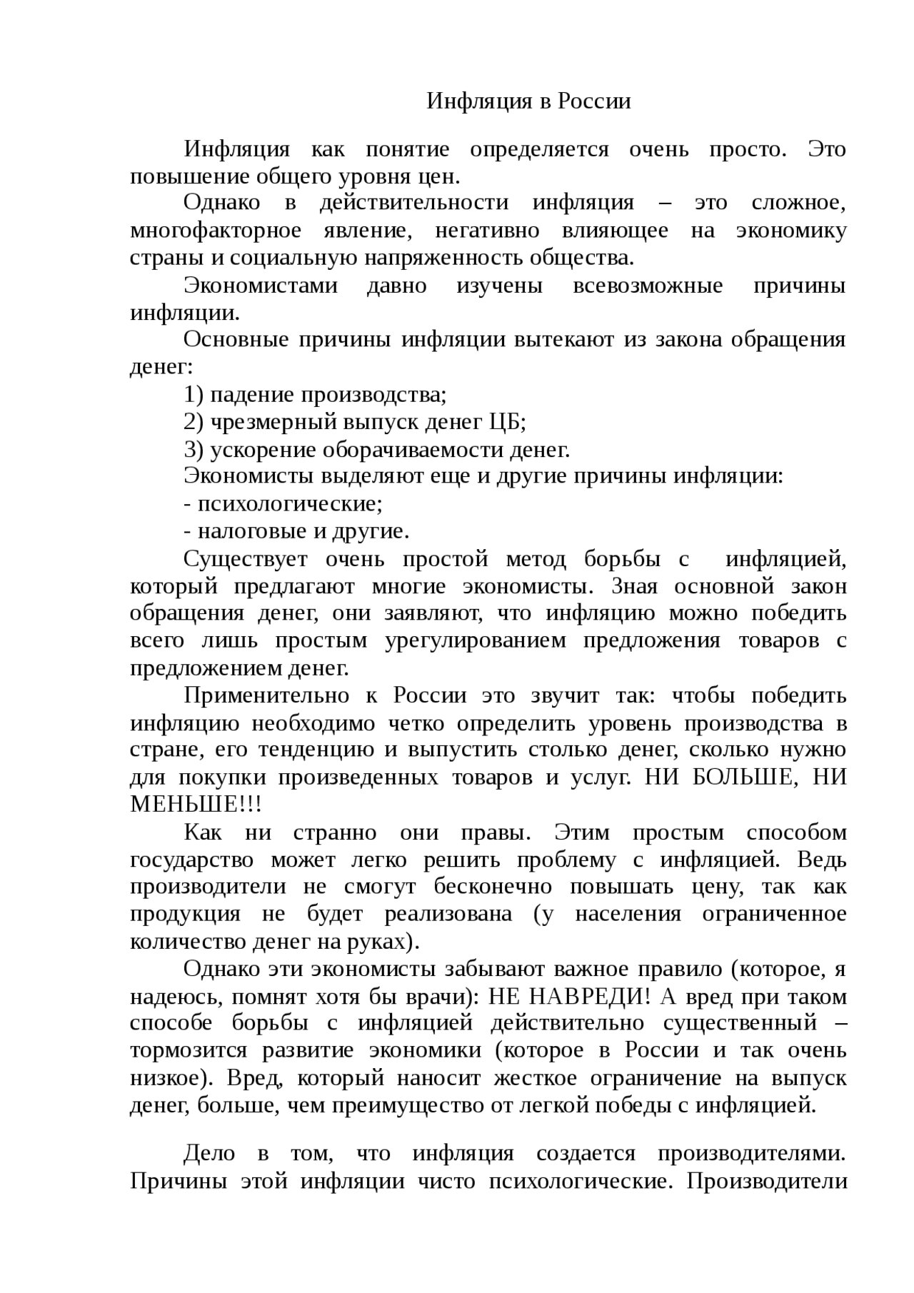 Инфляция в России доклад по экономике Docsity