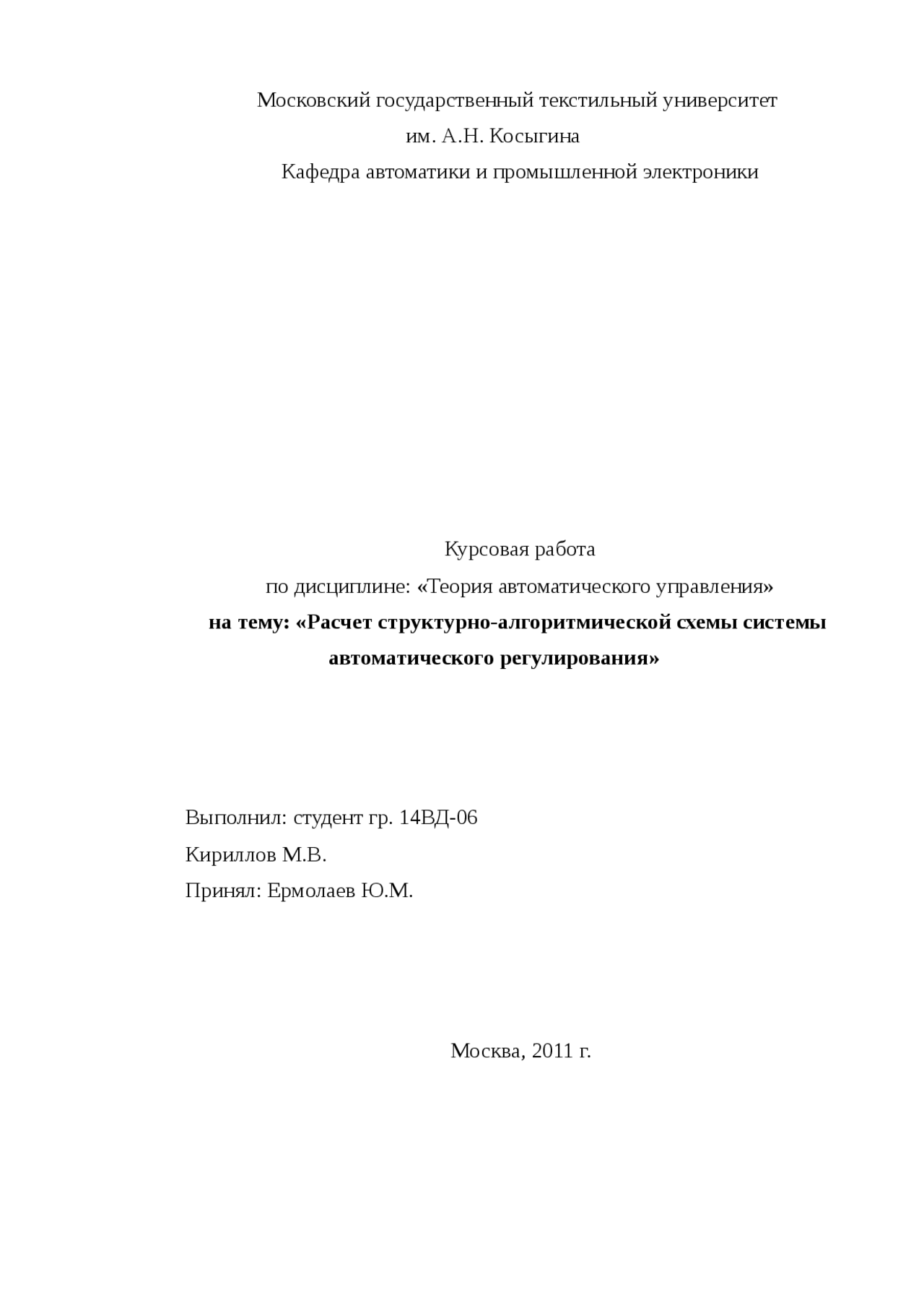 Расчет структурно алгоритмической схемы системы автоматического