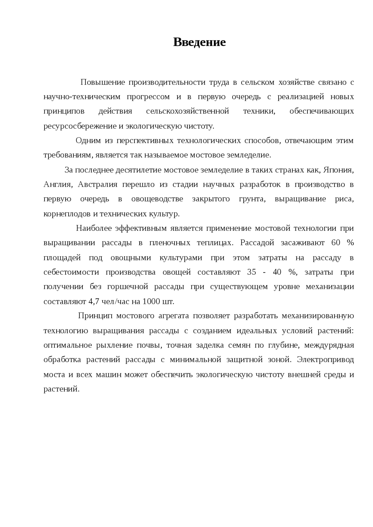 Электропривод мостового шасси курсовая по технологии Docsity