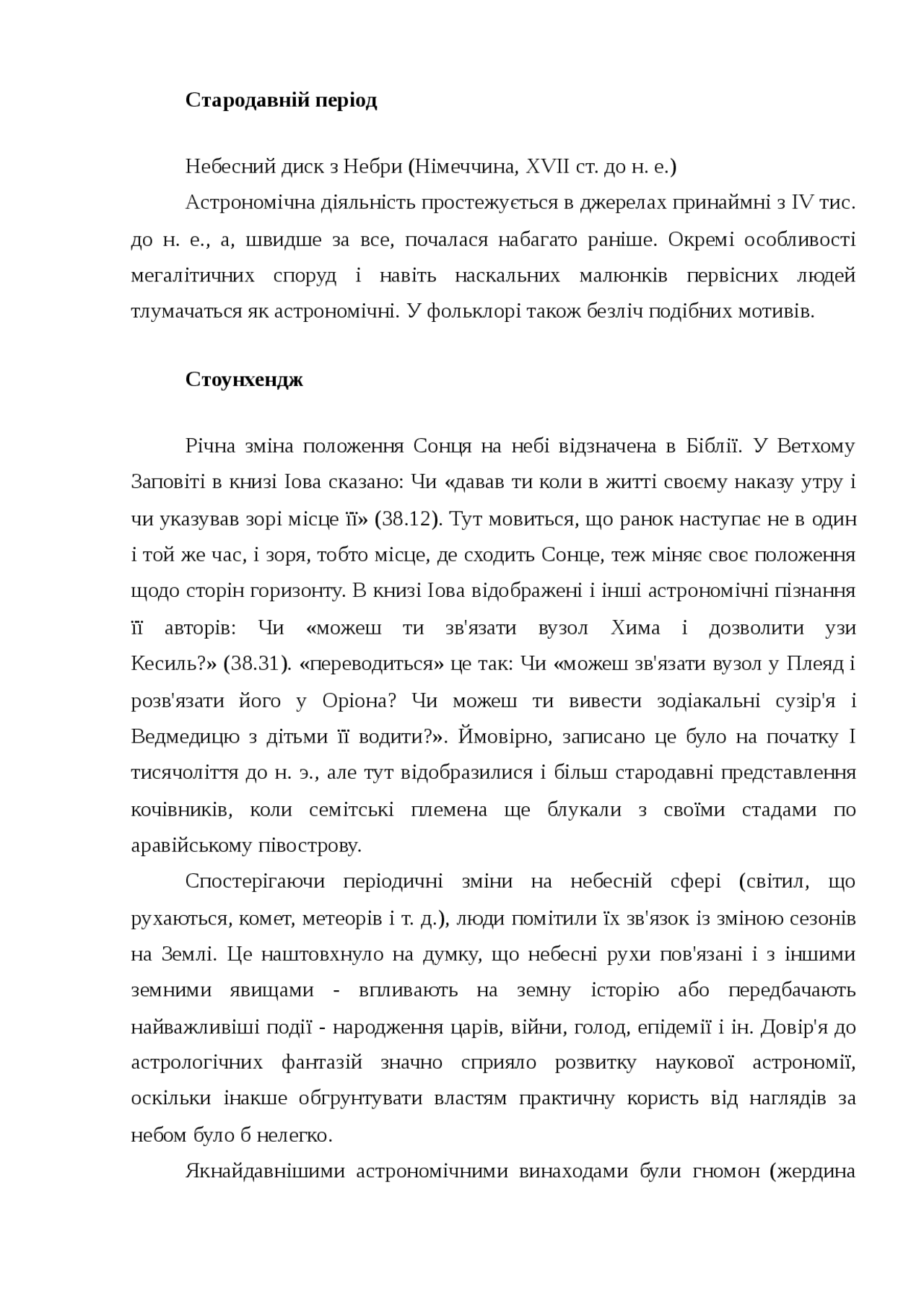 Історія астрономії реферат по авиации и космонавтике на украинском
