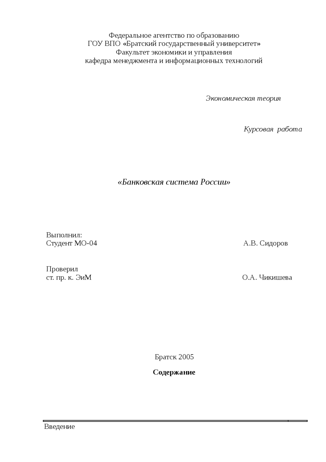 Банковская система России курсовая по экономической теории Docsity