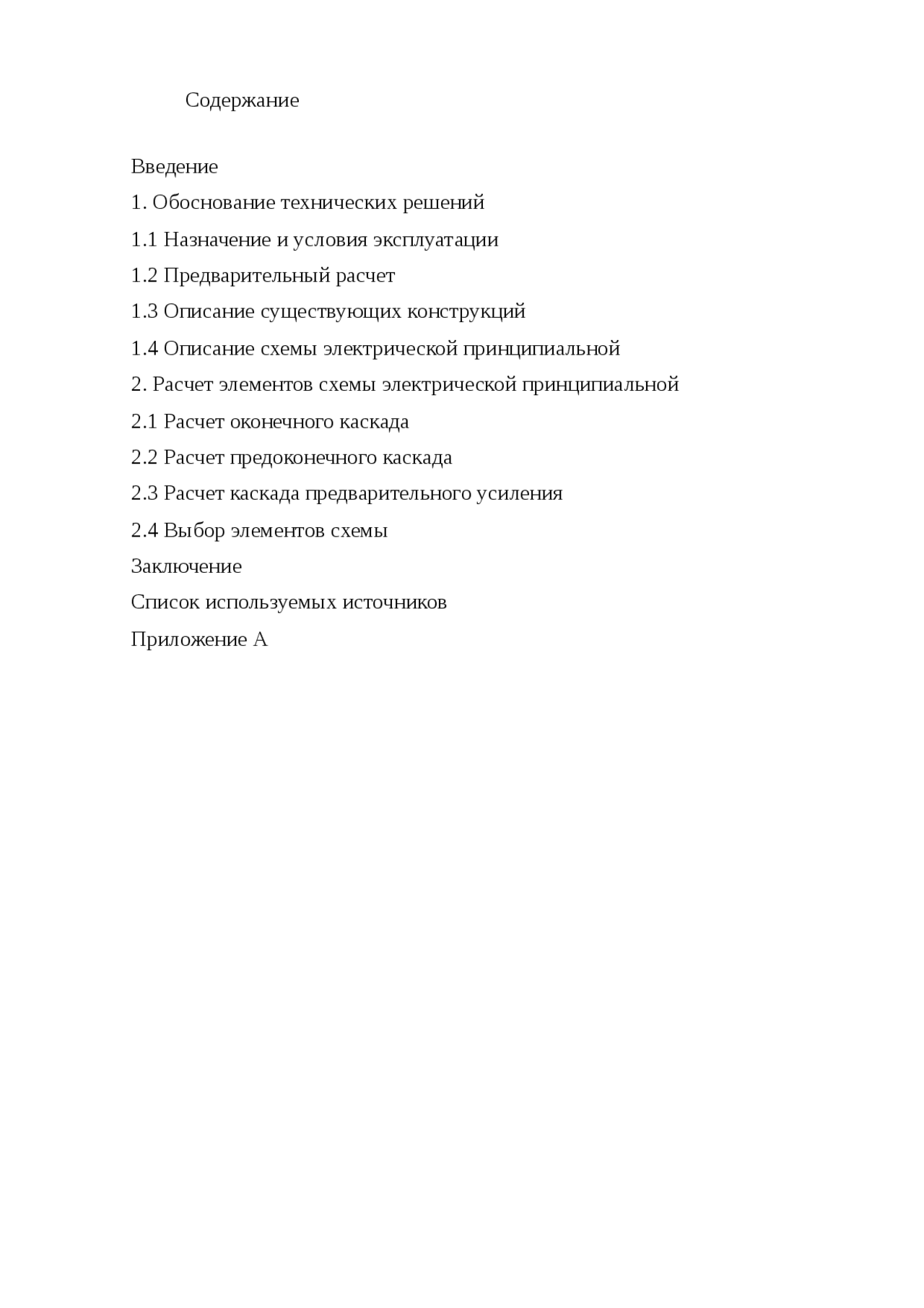 Усилитель низкой частоты для переносной магнитолы курсовая 2011 по