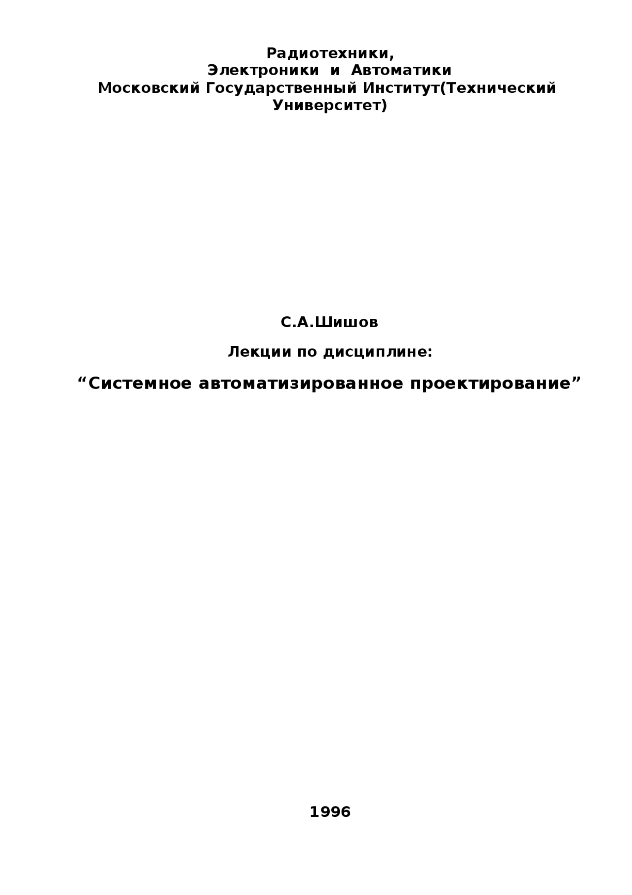 Системное автоматизированное проектирование лекция по программированию