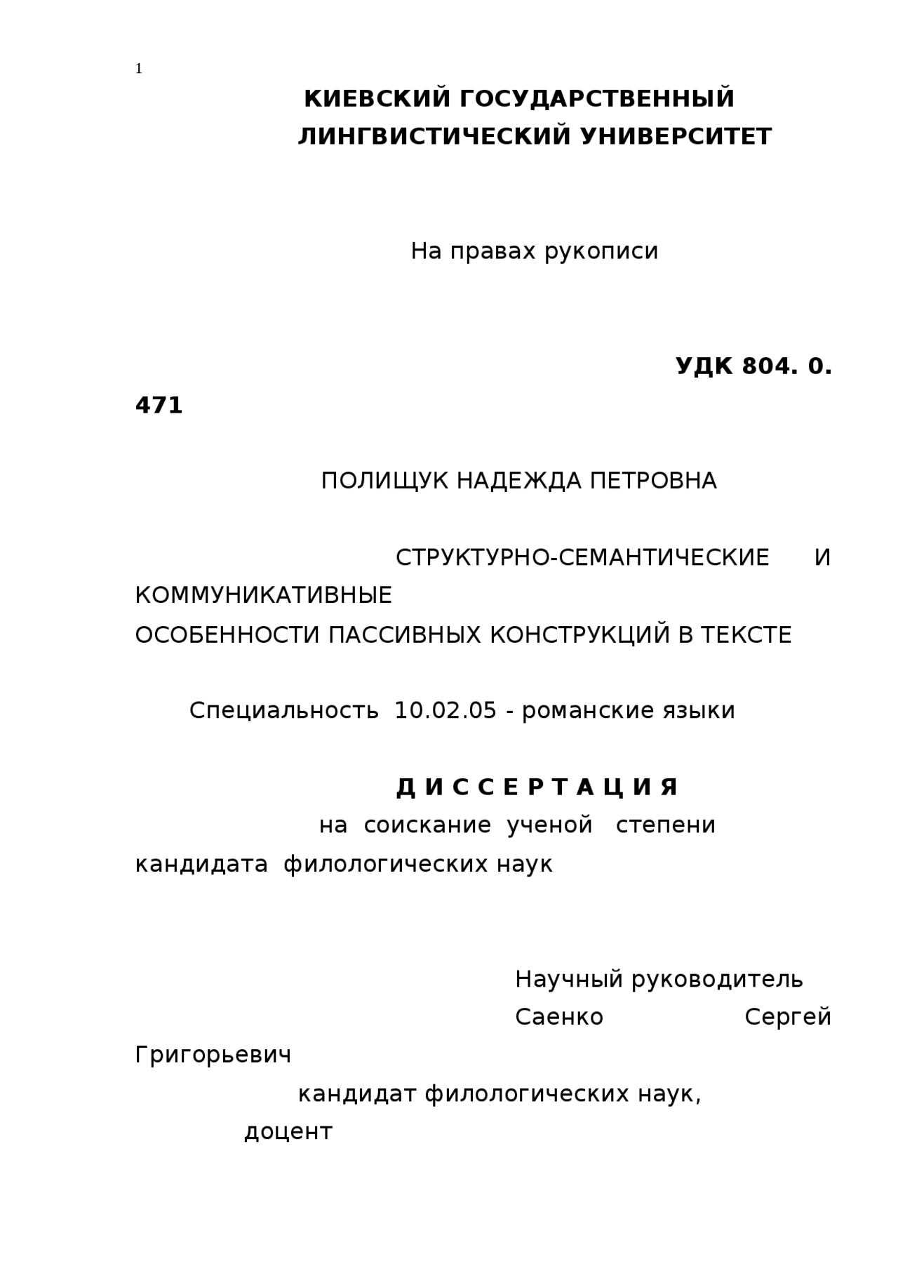 Структурно семантические и коммуникативные особенности пассивных