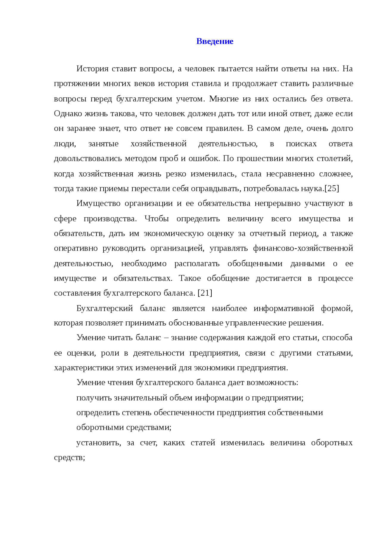 История развития бухгалтерского баланса курсовая по бухгалтерскому