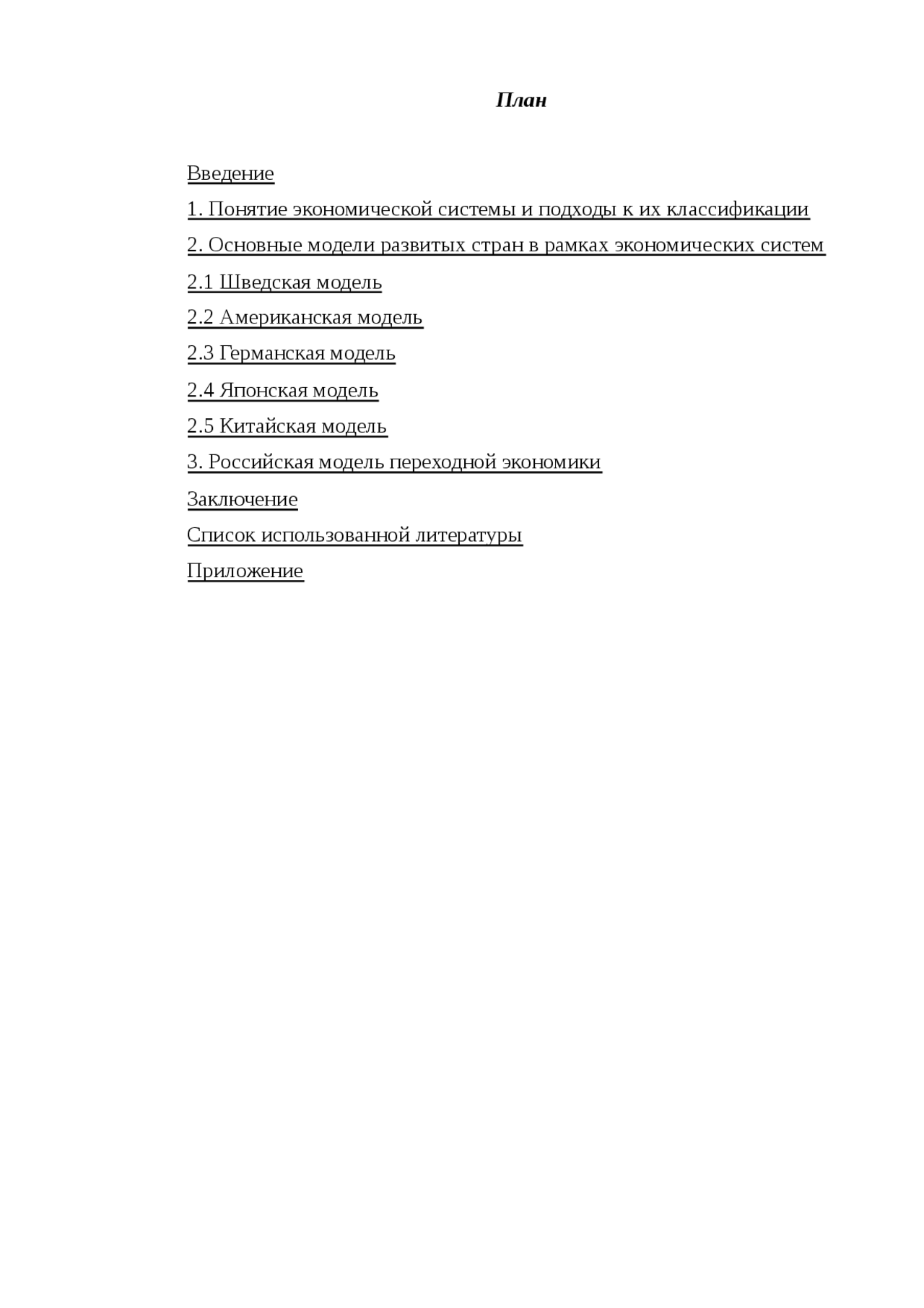Эволюция экономических систем курсовая по экономике Docsity