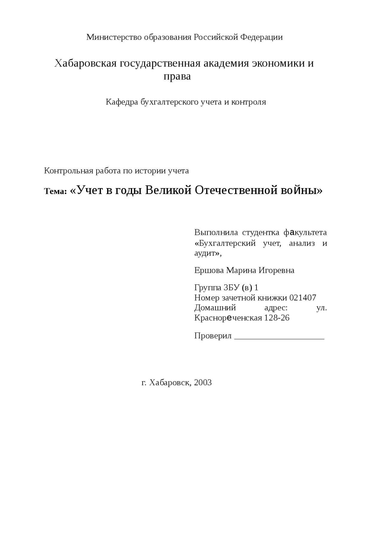 Учет в годы ВОВ реферат по бухгалтерскому учету и аудиту Docsity