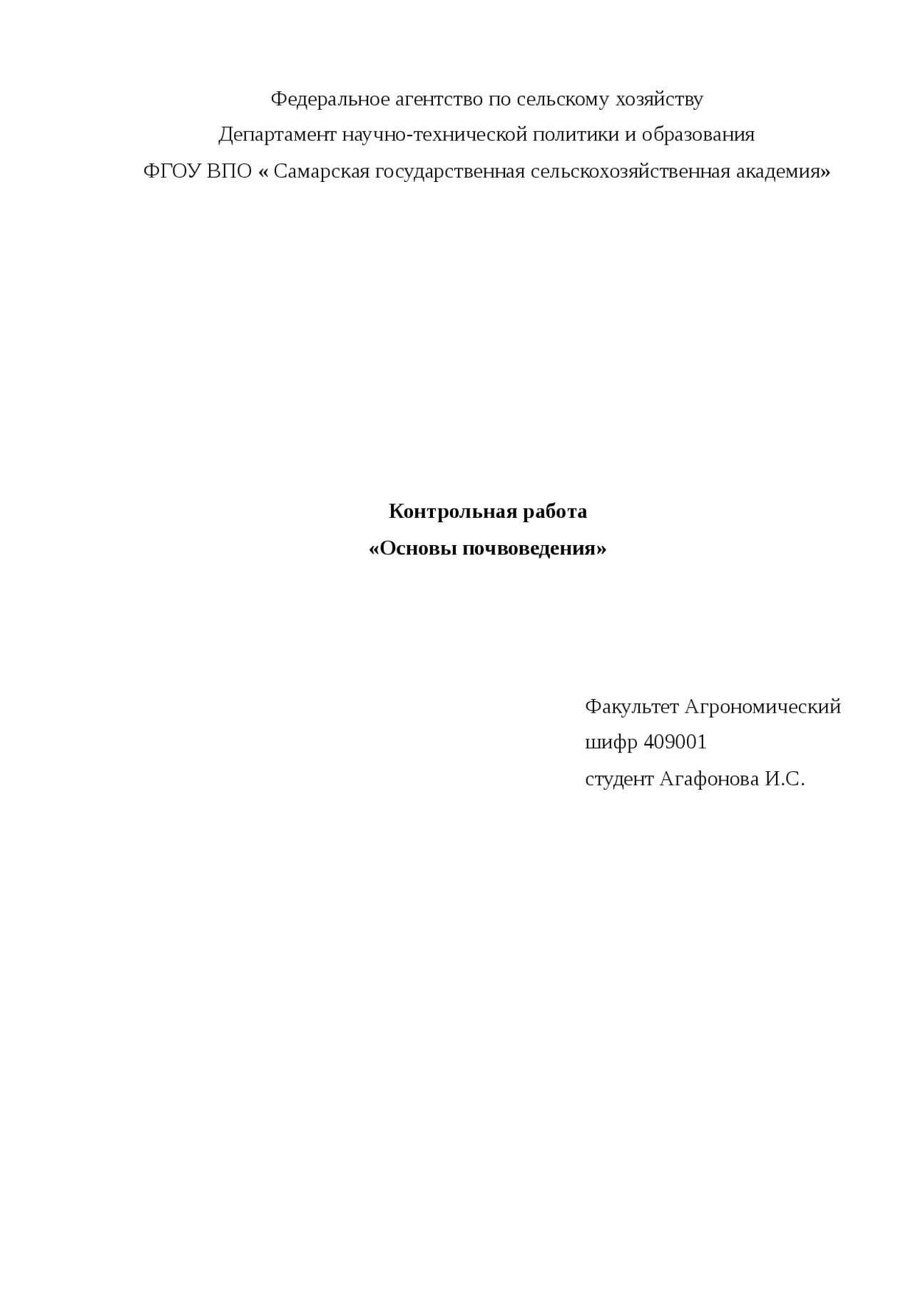 Основы почвоведения контрольная 2010 по ботанике и сельскому хозяйству