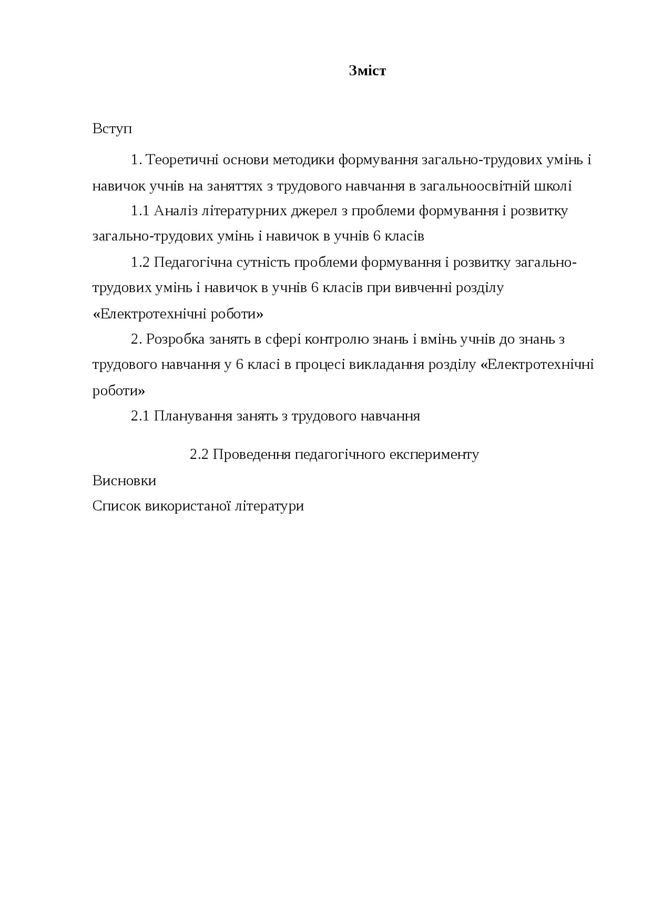 Удосконалення трудового навчання в школі курсовая 2011 по педагогике на