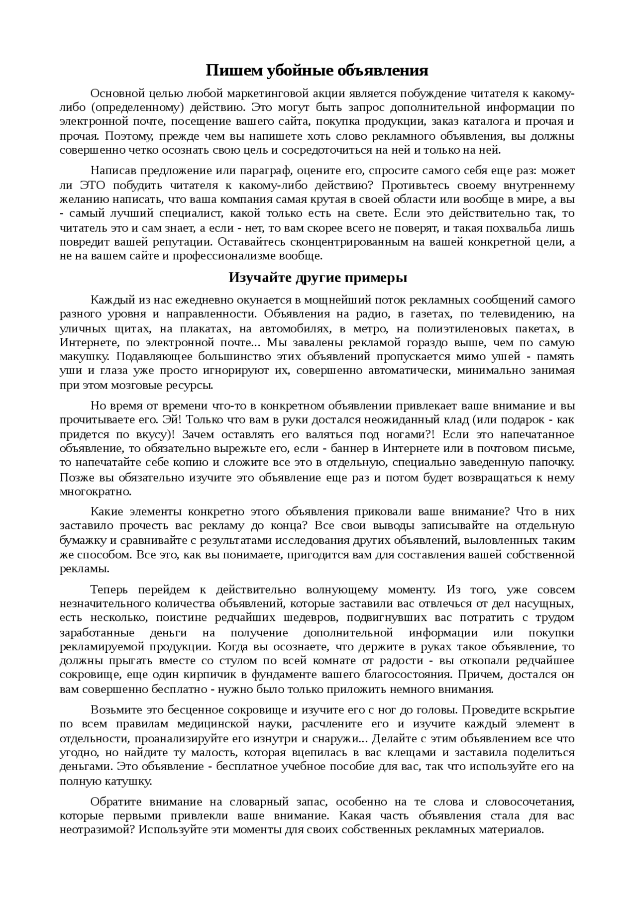 Пишем убойные объявления доклад по масс медиа и рекламе Docsity