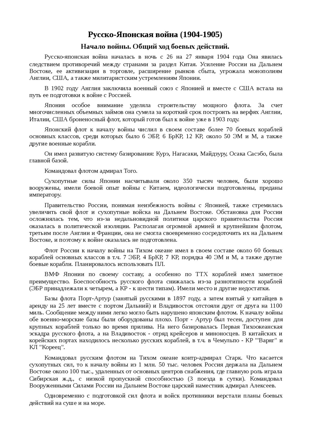 Русско Японская война 1904 1905 реферат по истории Docsity