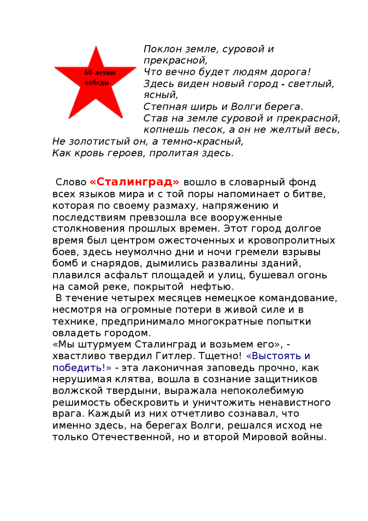 Cталинградская битва реферат по истории Docsity