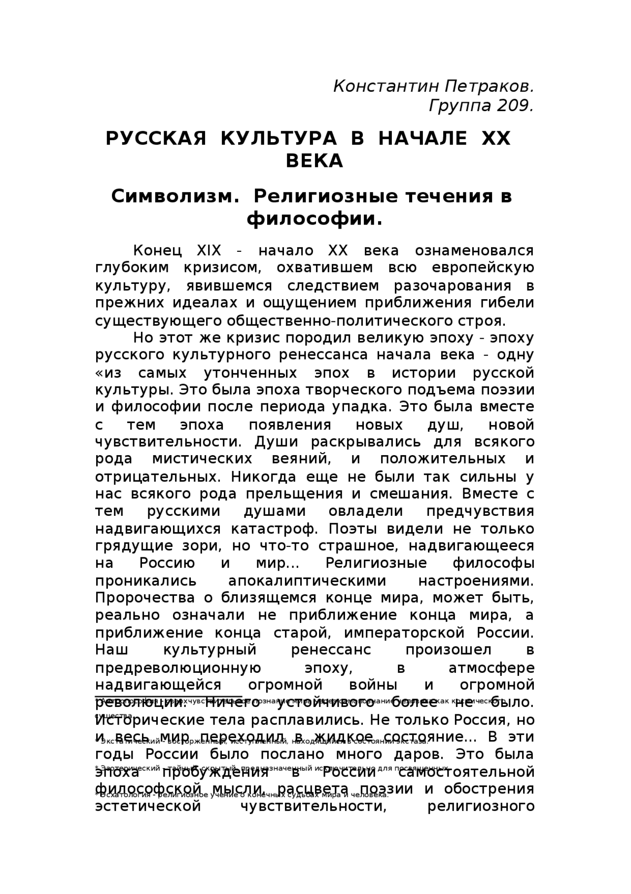 Русская культура в начале Xx века реферат по искусству и культуре Docsity