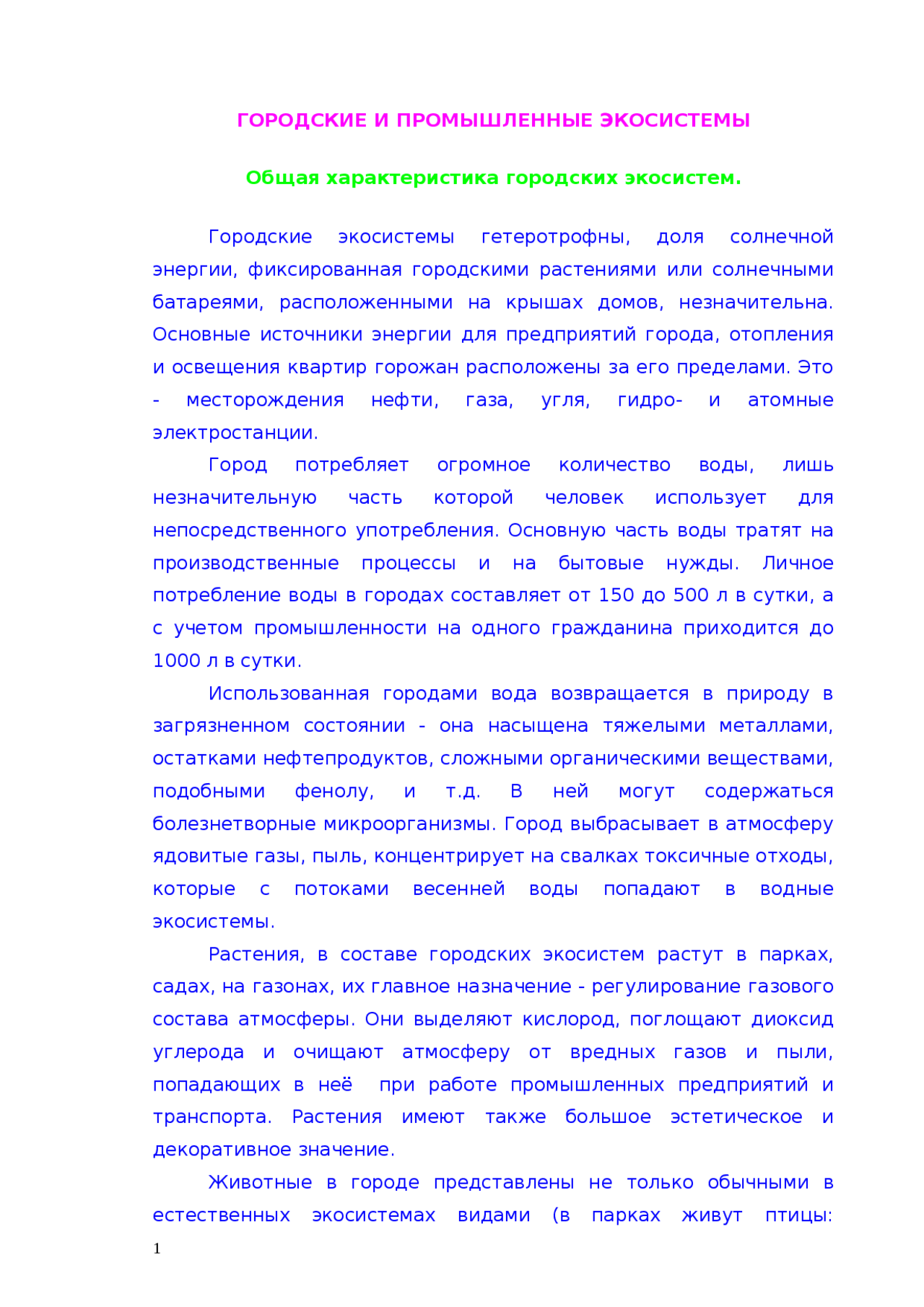 Экосистема реферат по экологии Docsity