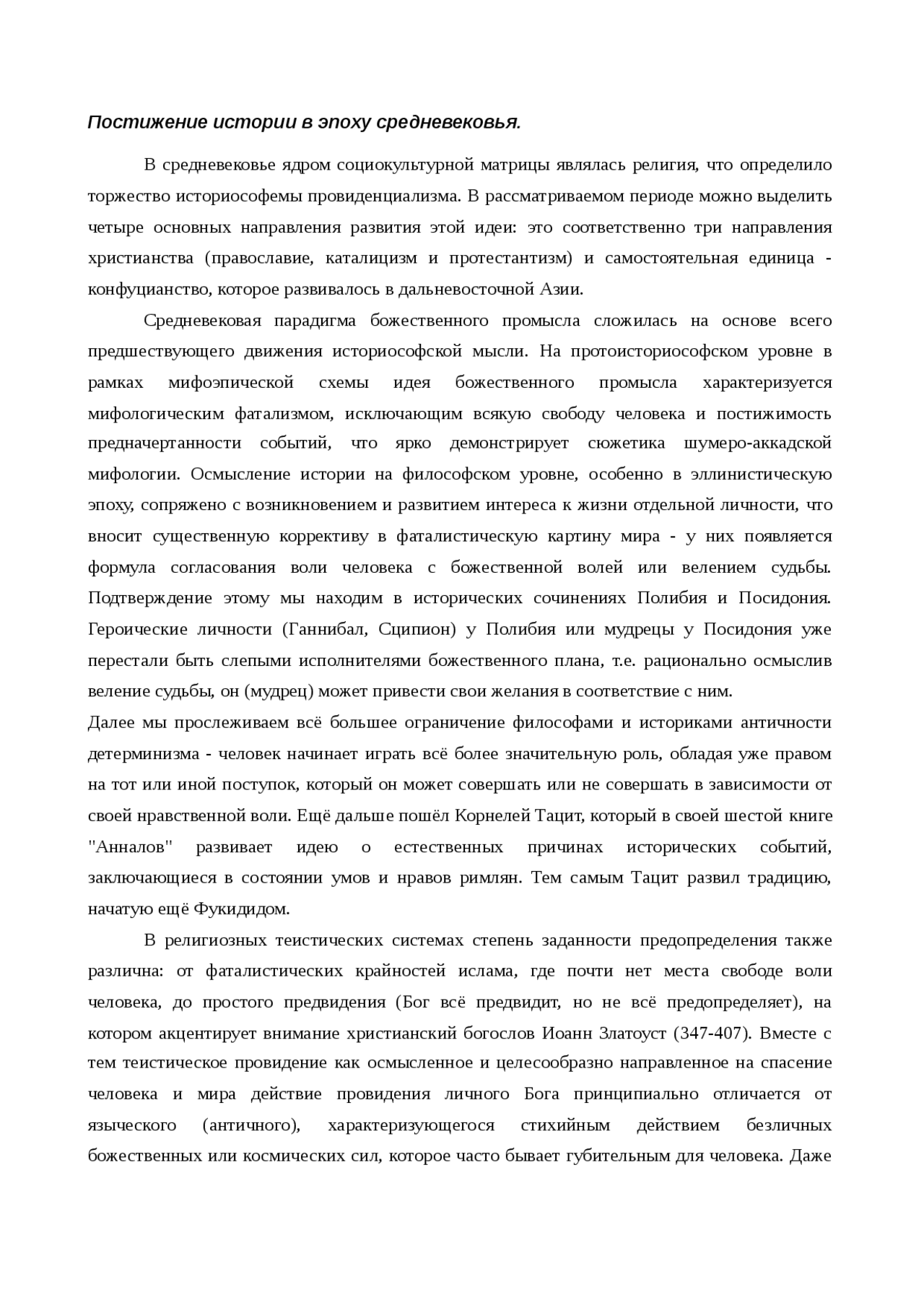 Постижение истории в эпоху средневековья реферат по истории Docsity