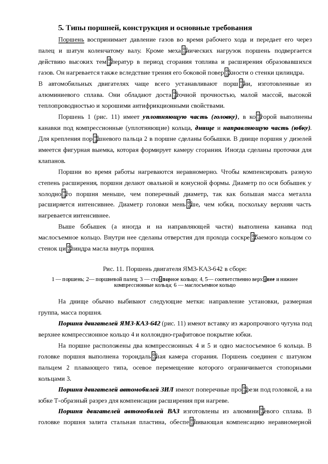 Автодвигатели3 курсовая по транспорту Docsity