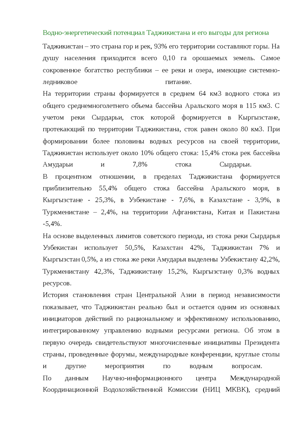 Гидроэнергетические ресурсы Таджикистана доклад 2013 по экономике Docsity