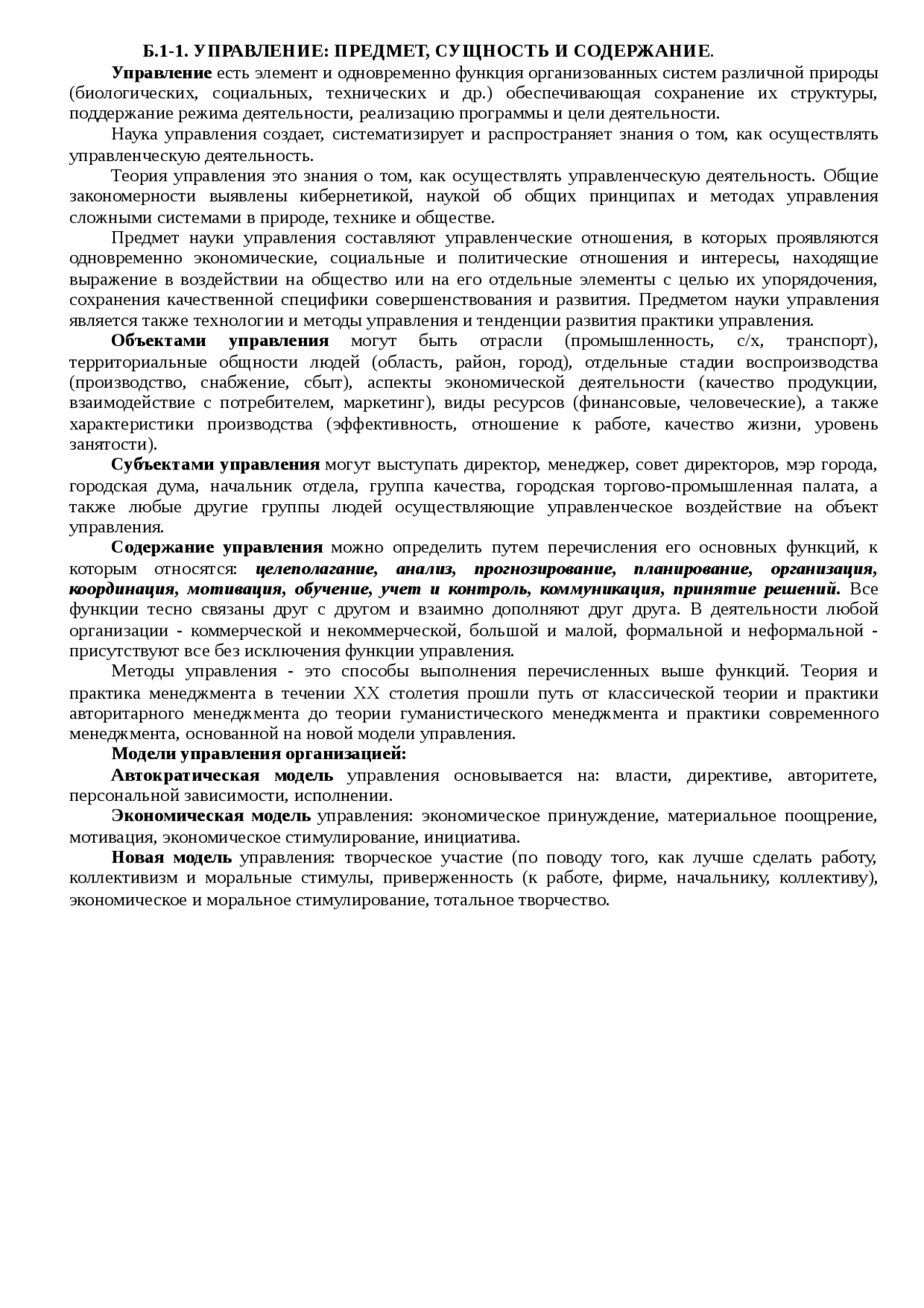 Теория управления билеты по управлению Docsity