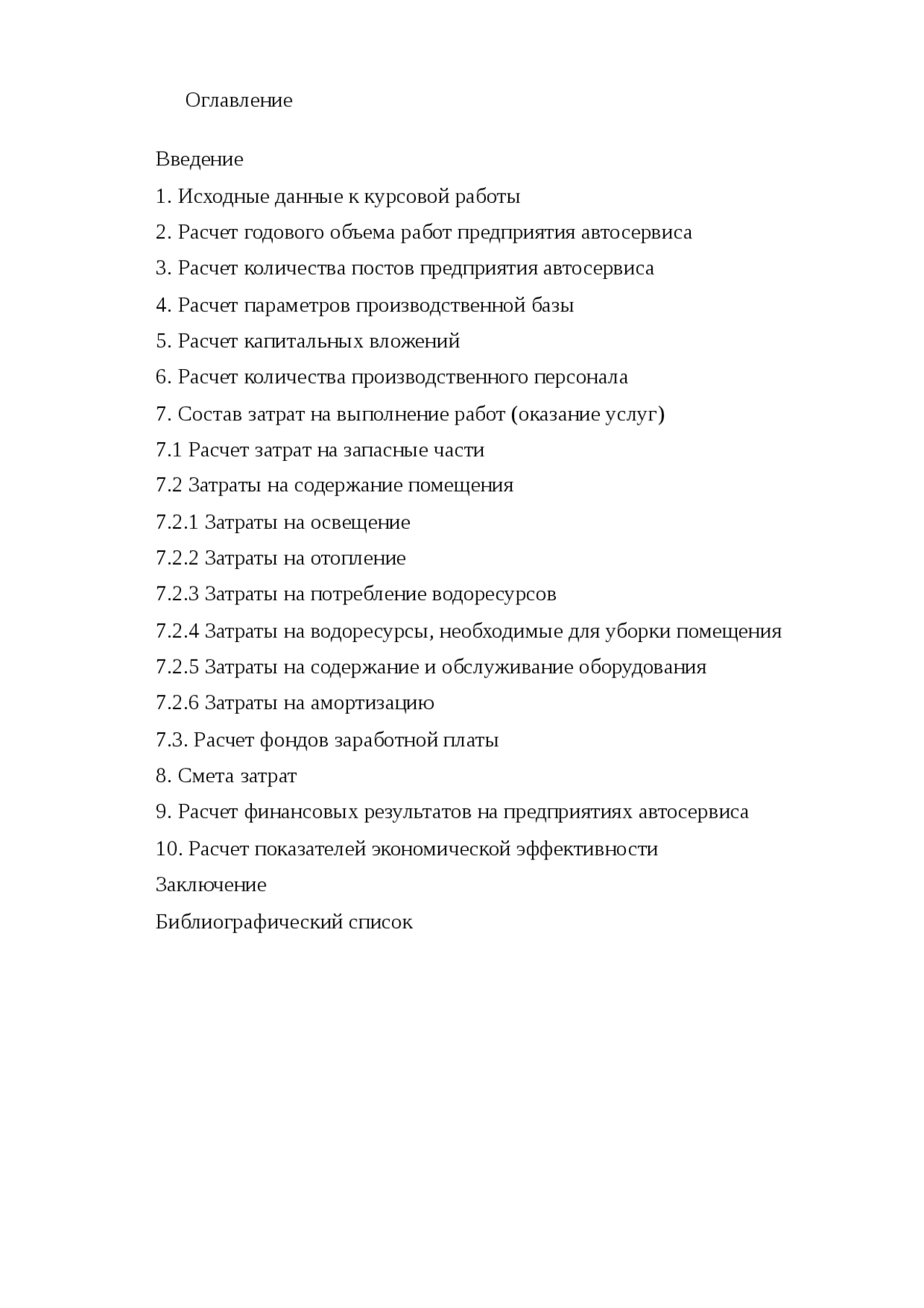 Проектирование станции технического обслуживания легковых автомобилей