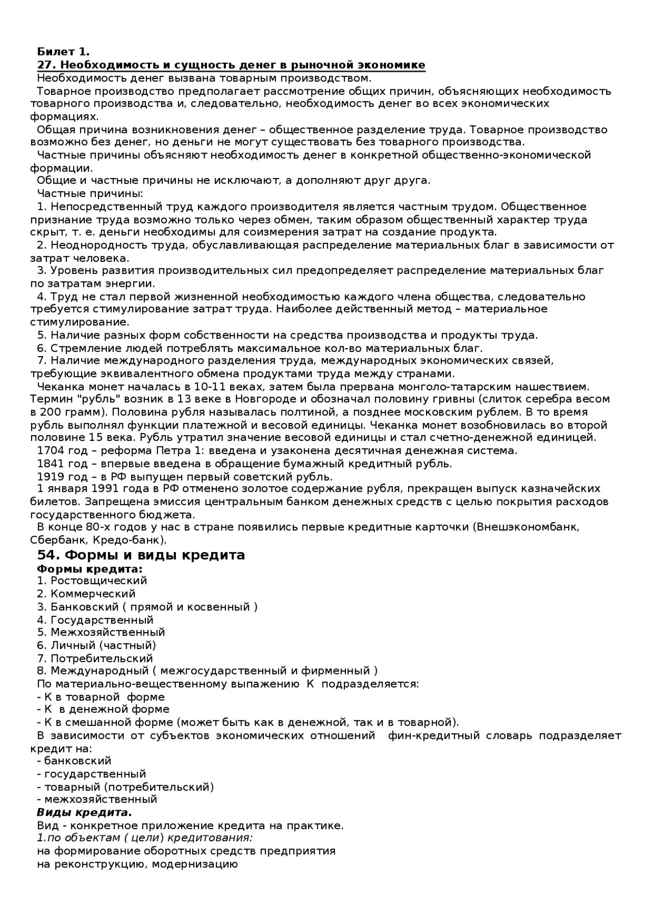 Экономика реферат по экономике Docsity