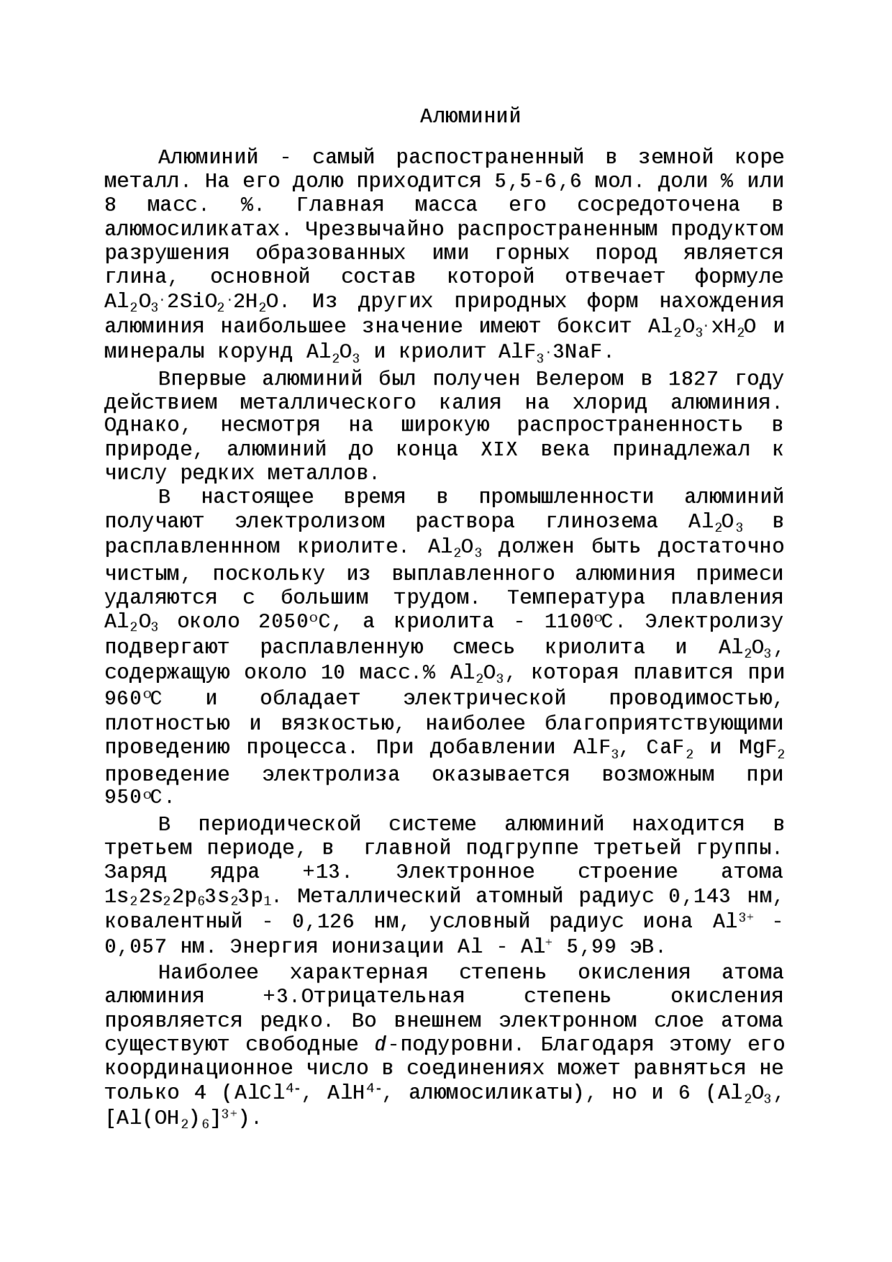 Алюминий его свойства и соединения доклад по химии Docsity