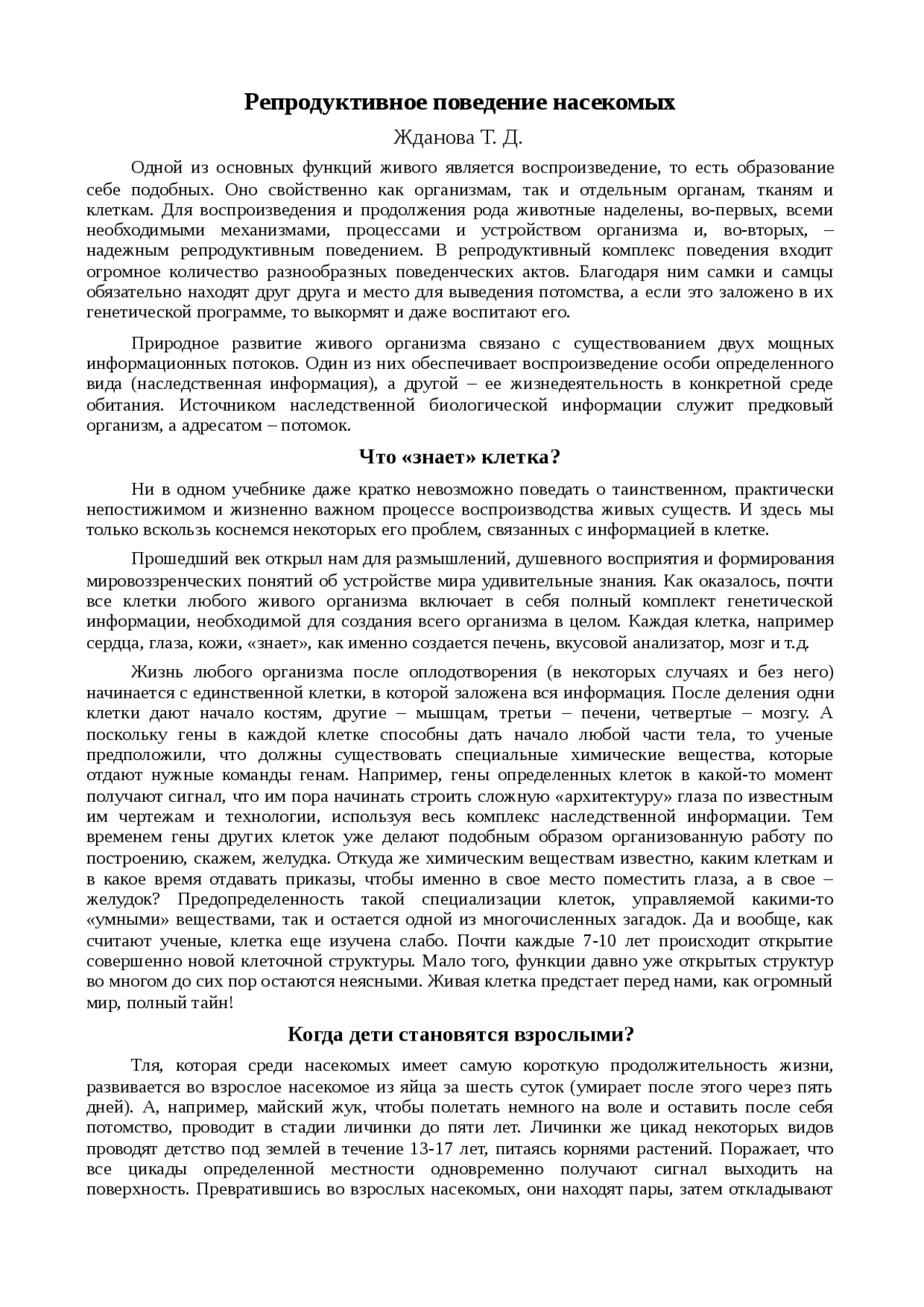 Репродуктивное поведение насекомых реферат по биологии Docsity