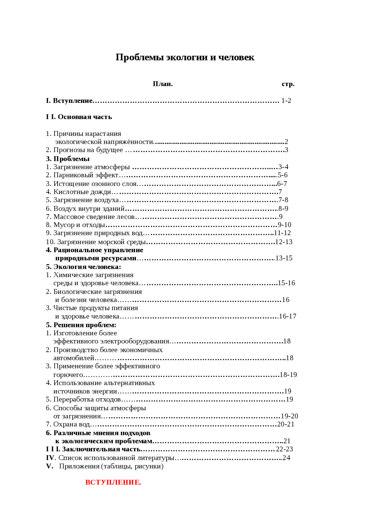 Проблемы экологии и человек реферат по экологии Docsity