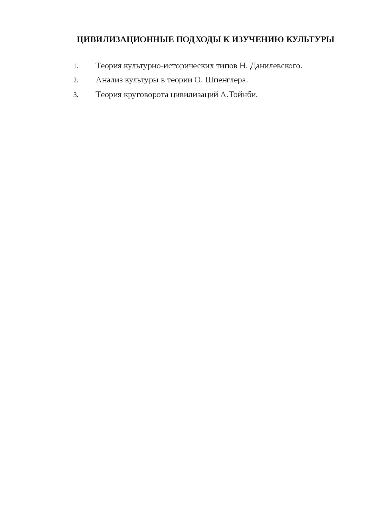 Цивилизационные подходы к изучению культуры реферат по искусству и