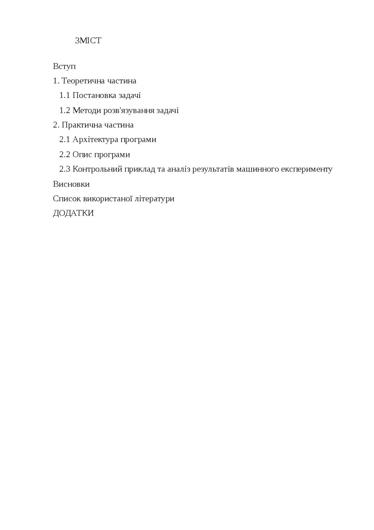 Інтегрування Нютона Котеса курсовая 2010 по информатике на украинском