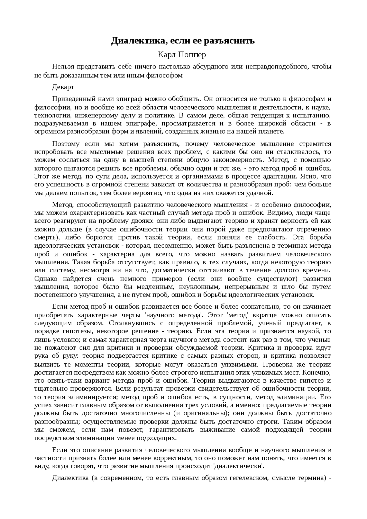 Диалектика если ее разъяснить реферат по философии Docsity