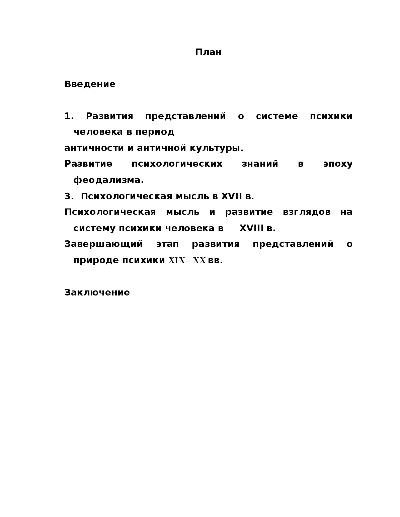 История психологии реферат по психологии Docsity