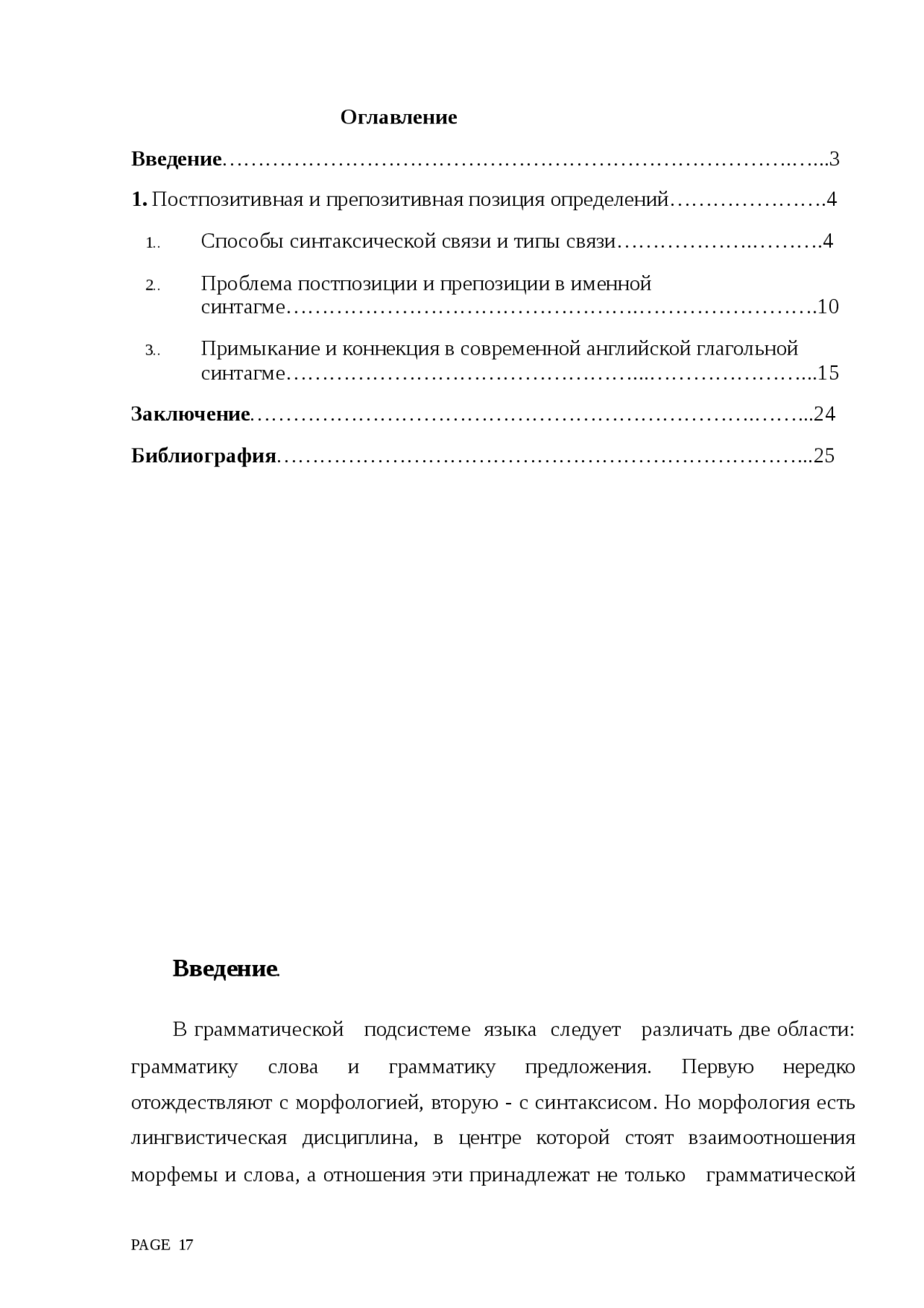 Структура группы существительного в английском языке курсовая по
