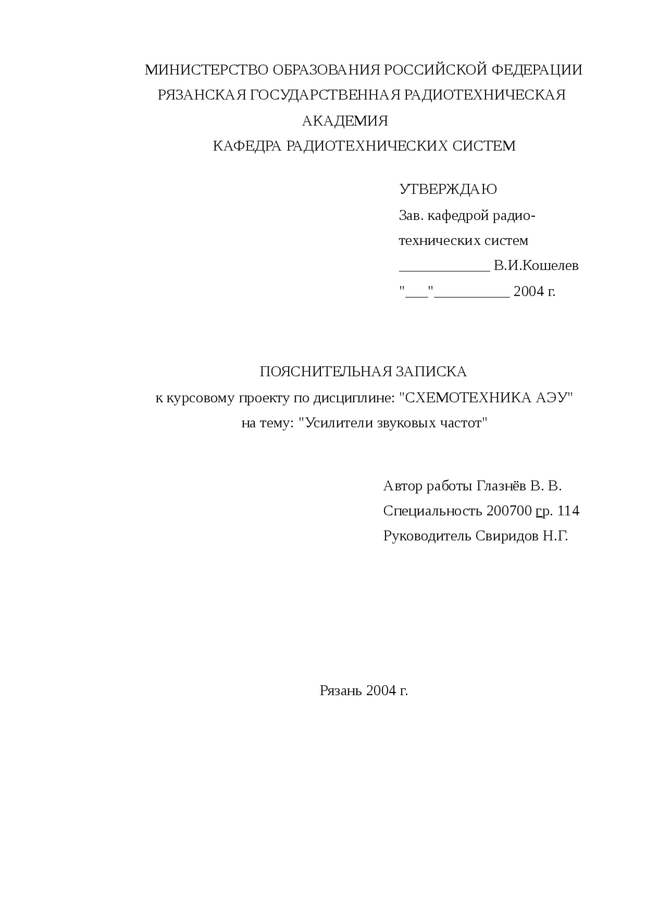 Усилители звуковых частот курсовая 2010 по коммуникациям и связи Docsity