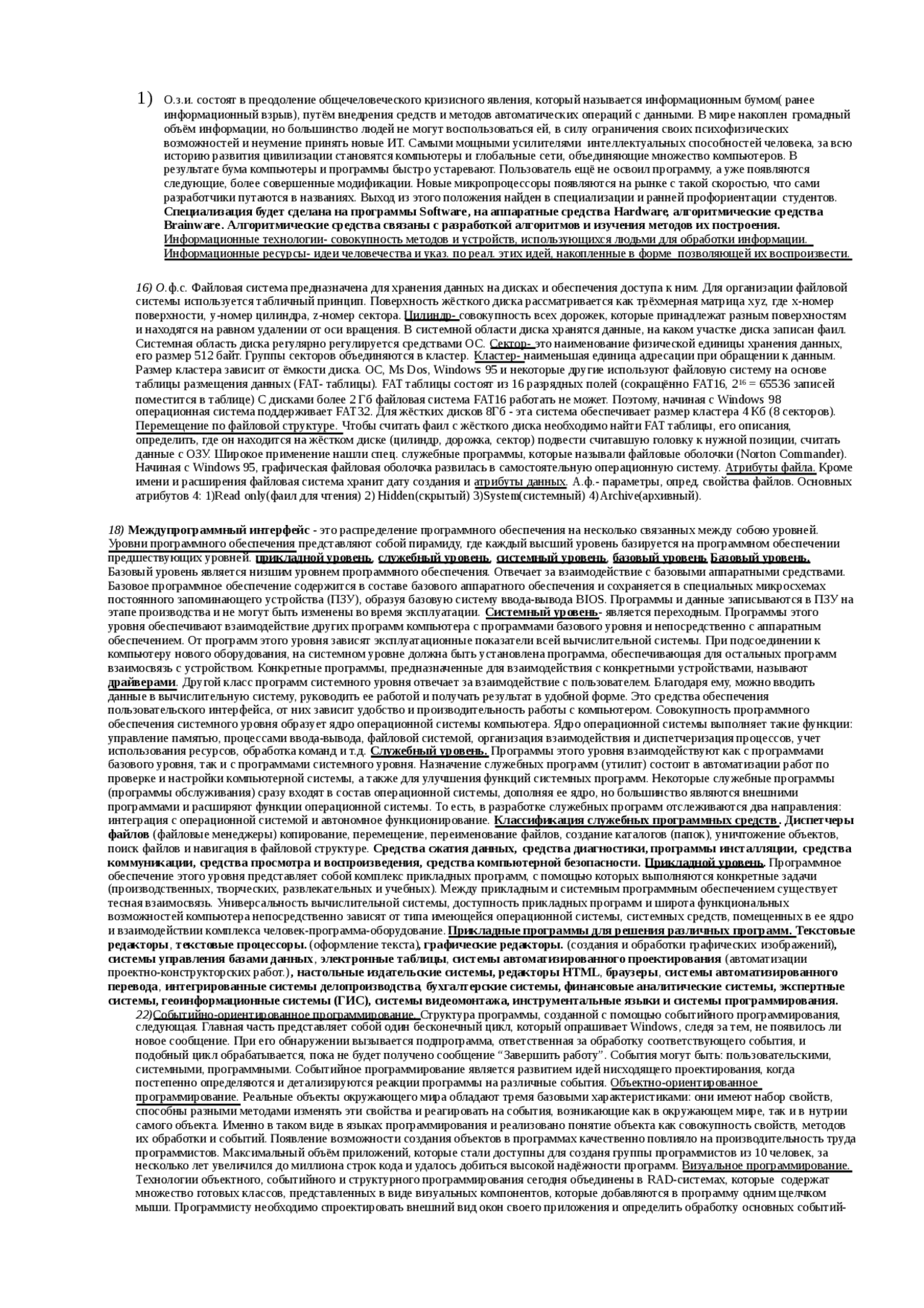 Вопросы по информатике1 семестр нгту шпора по информатике Docsity