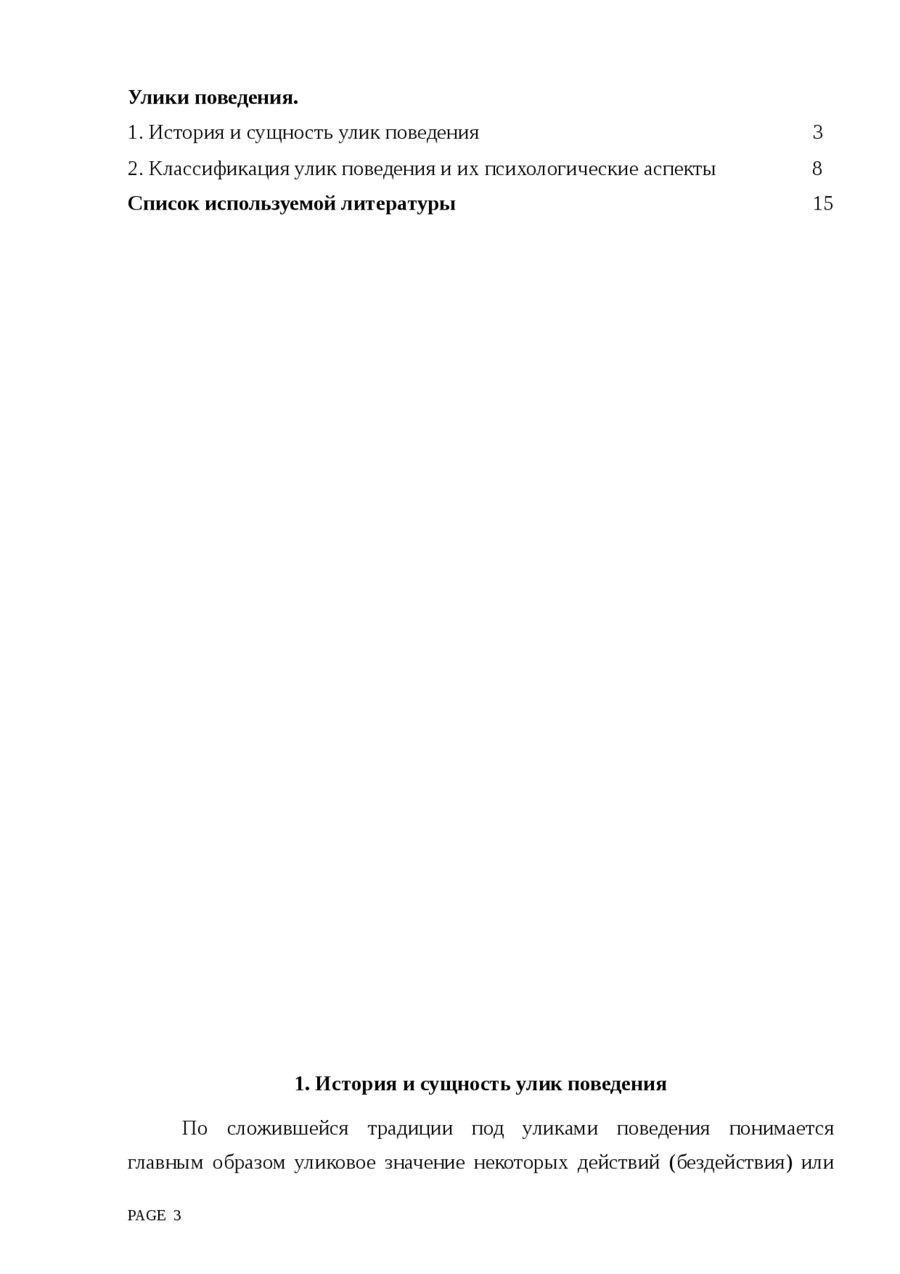Улики поведения реферат по криминалистике Docsity