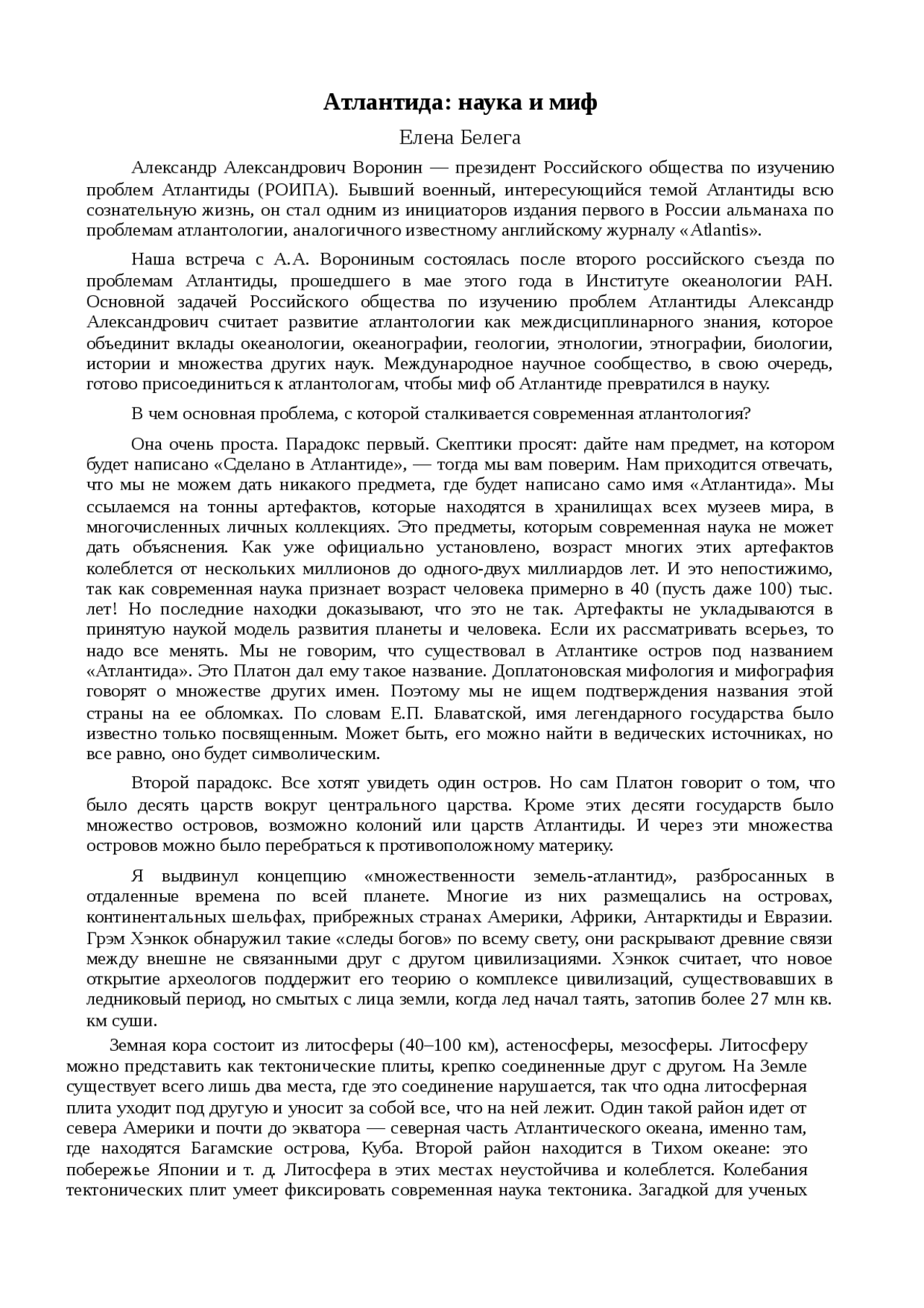 Атлантида наука и миф статья по религии и мифологии Docsity