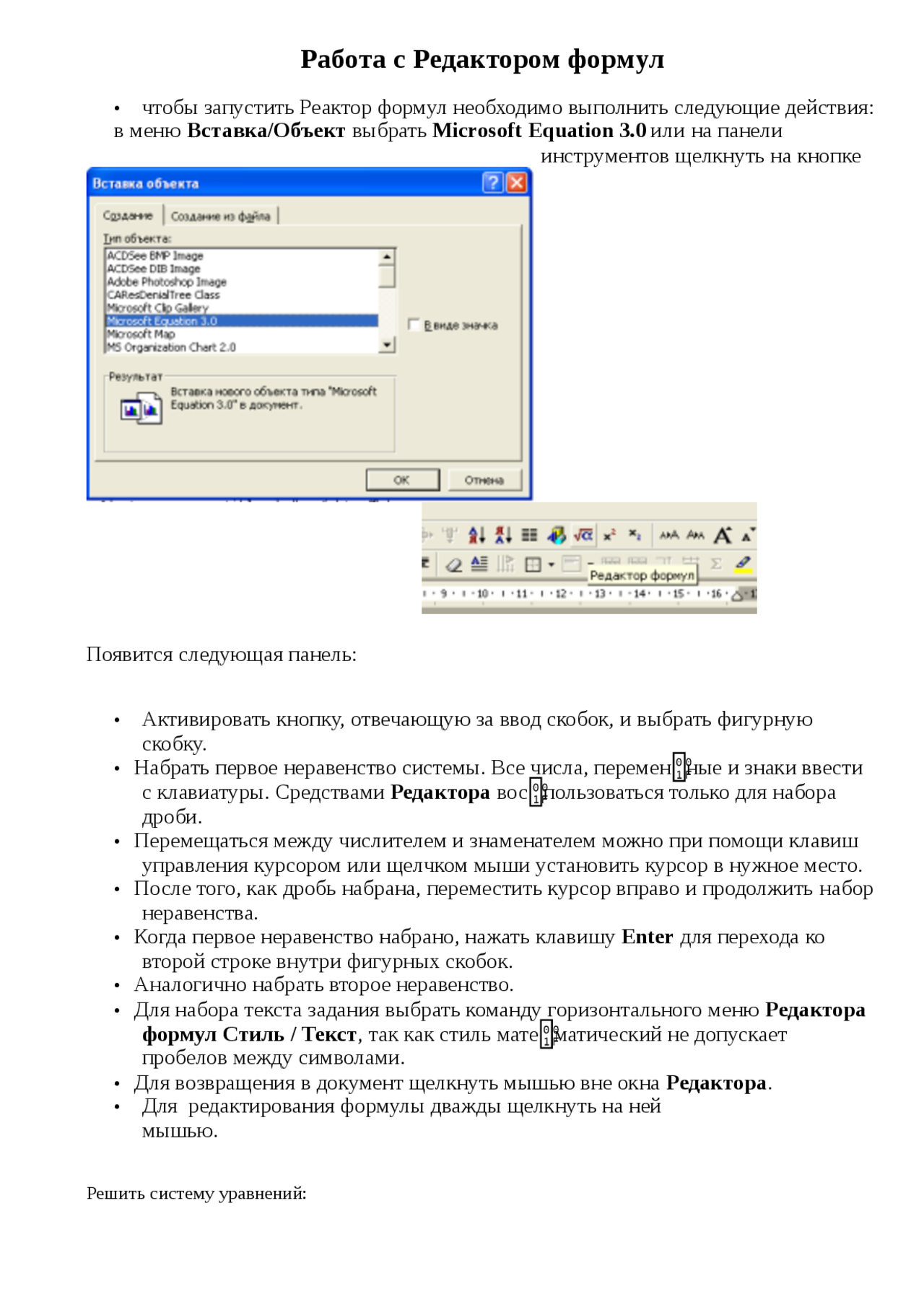 Знакомство с Ms Word методические указания по программированию и
