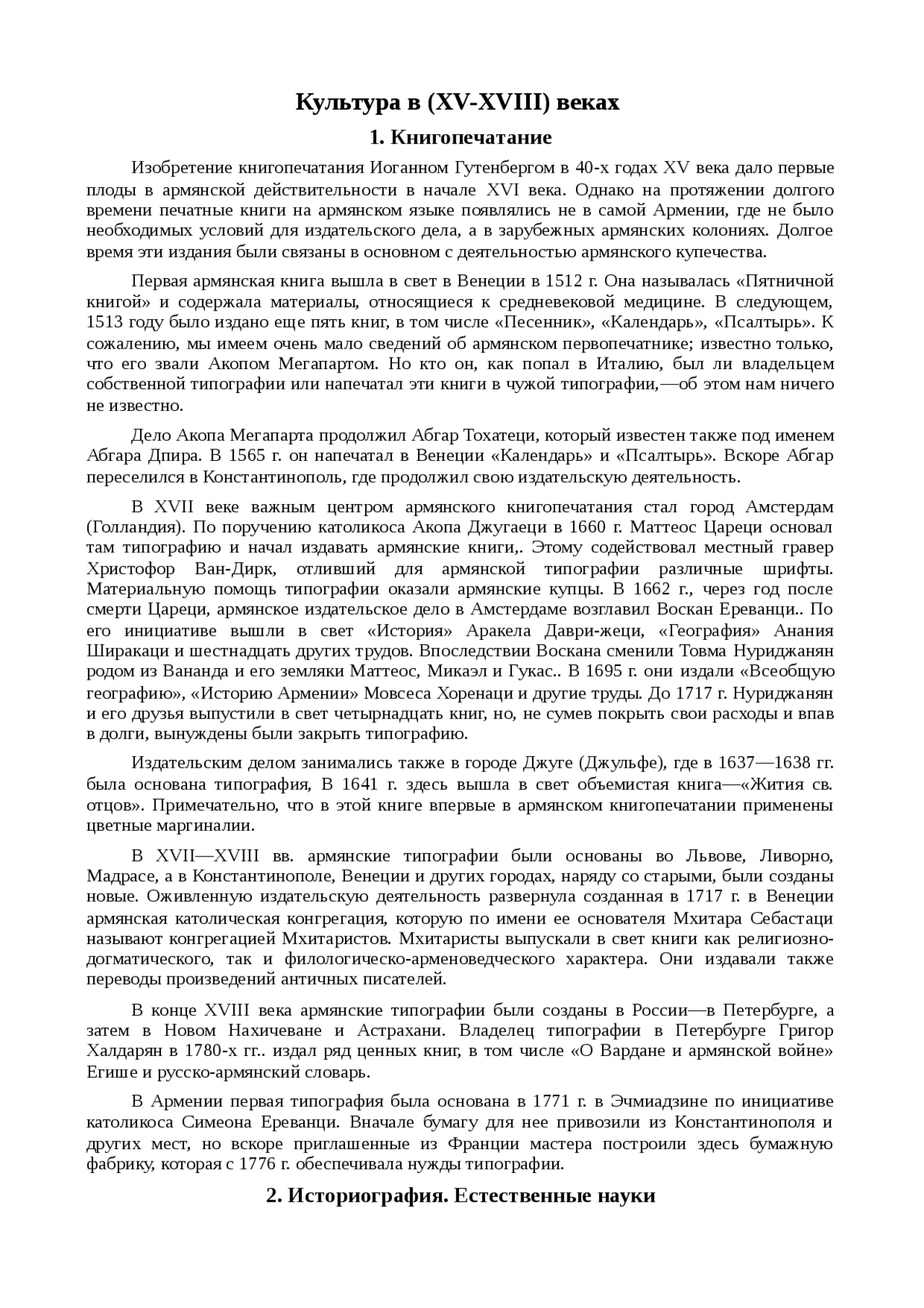 Культура в Xv Xviii веках реферат по искусству и культуре Docsity