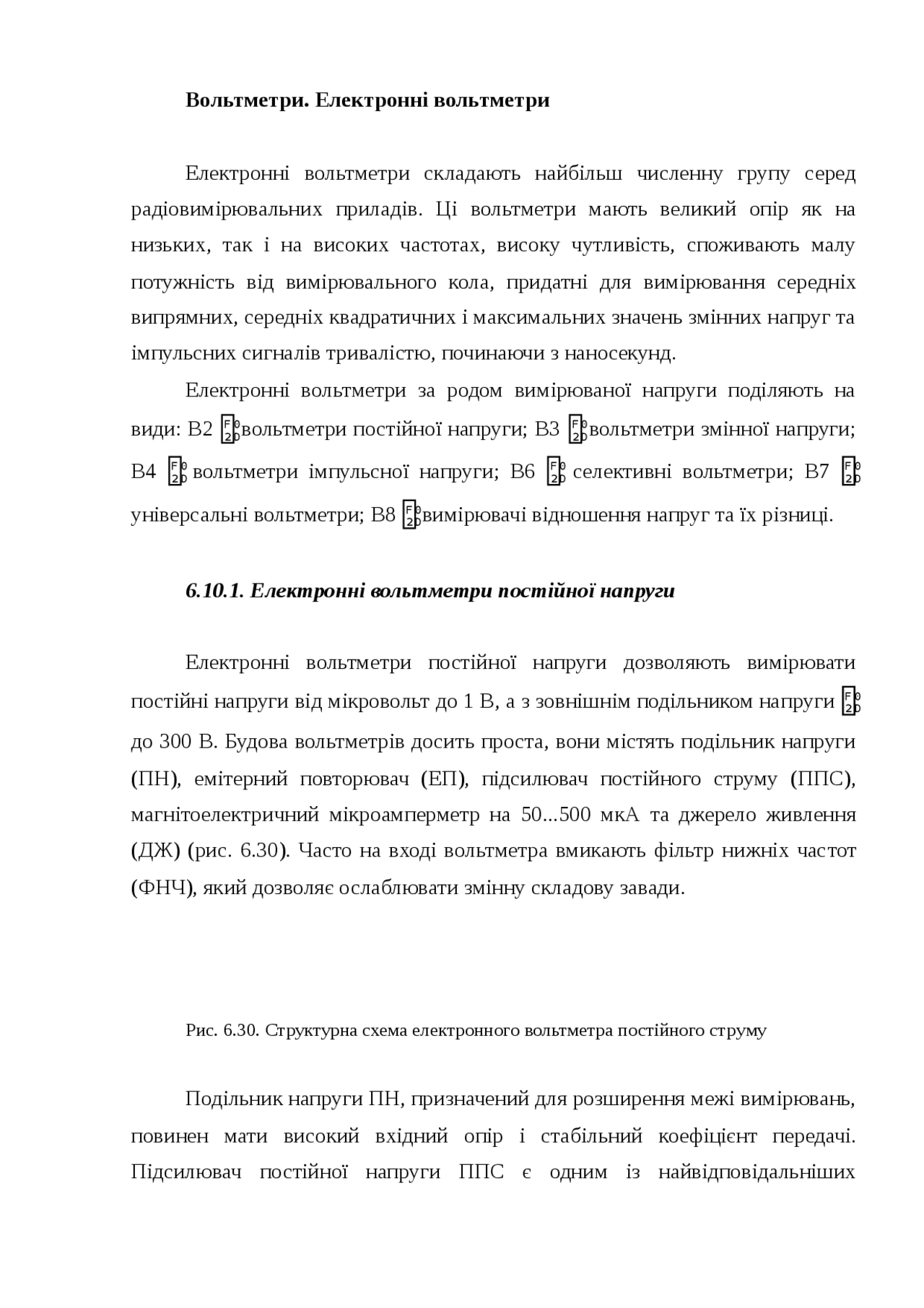 Вольтметри Електроні вольтметри учебное пособие по коммуникациям и