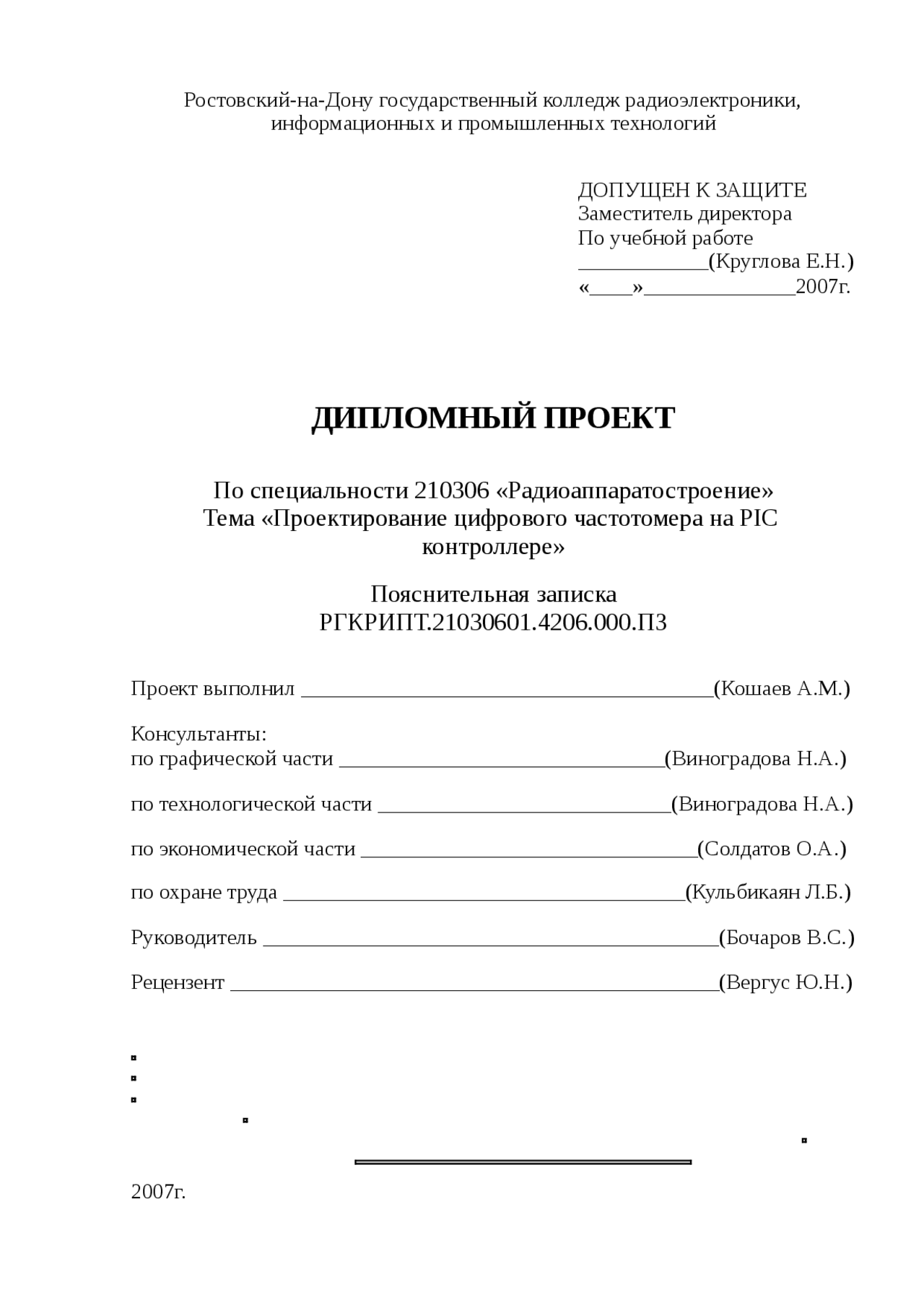 Проектирование цифрового частотомера диплом по радиоэлектронике Docsity