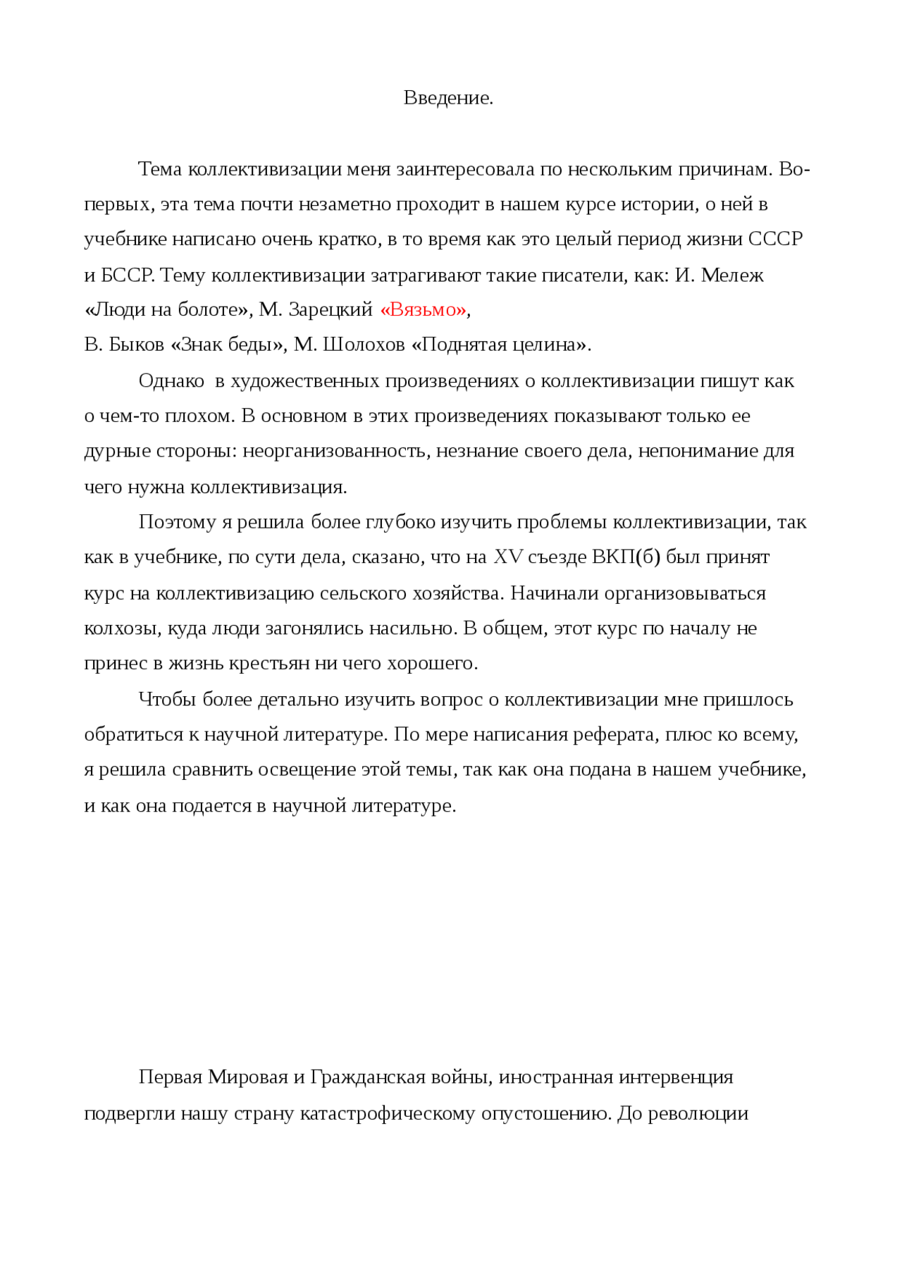 Коллективизация в России реферат по истории Docsity