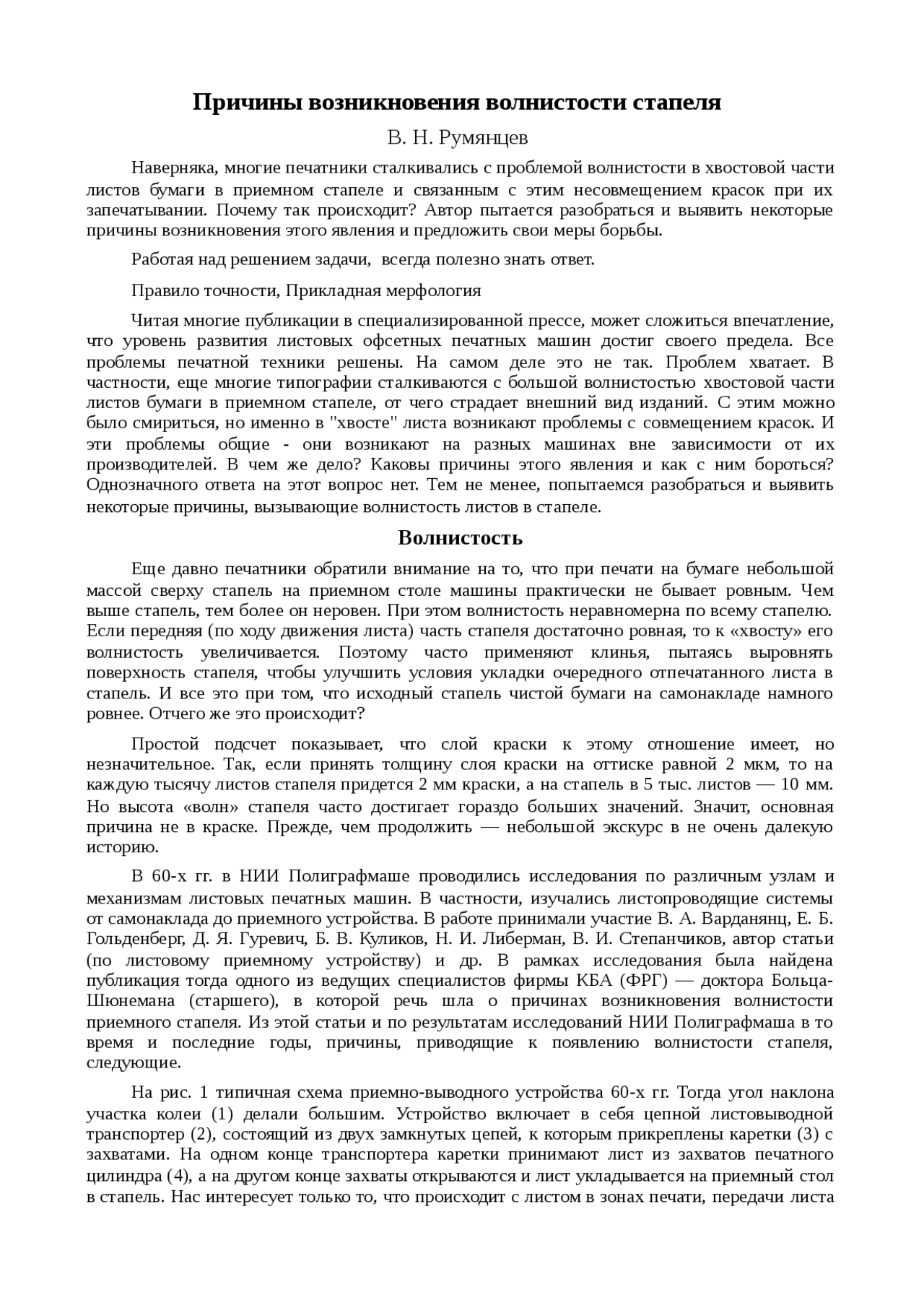 Причины возникновения волнистости стапеля статья по журналистике Docsity