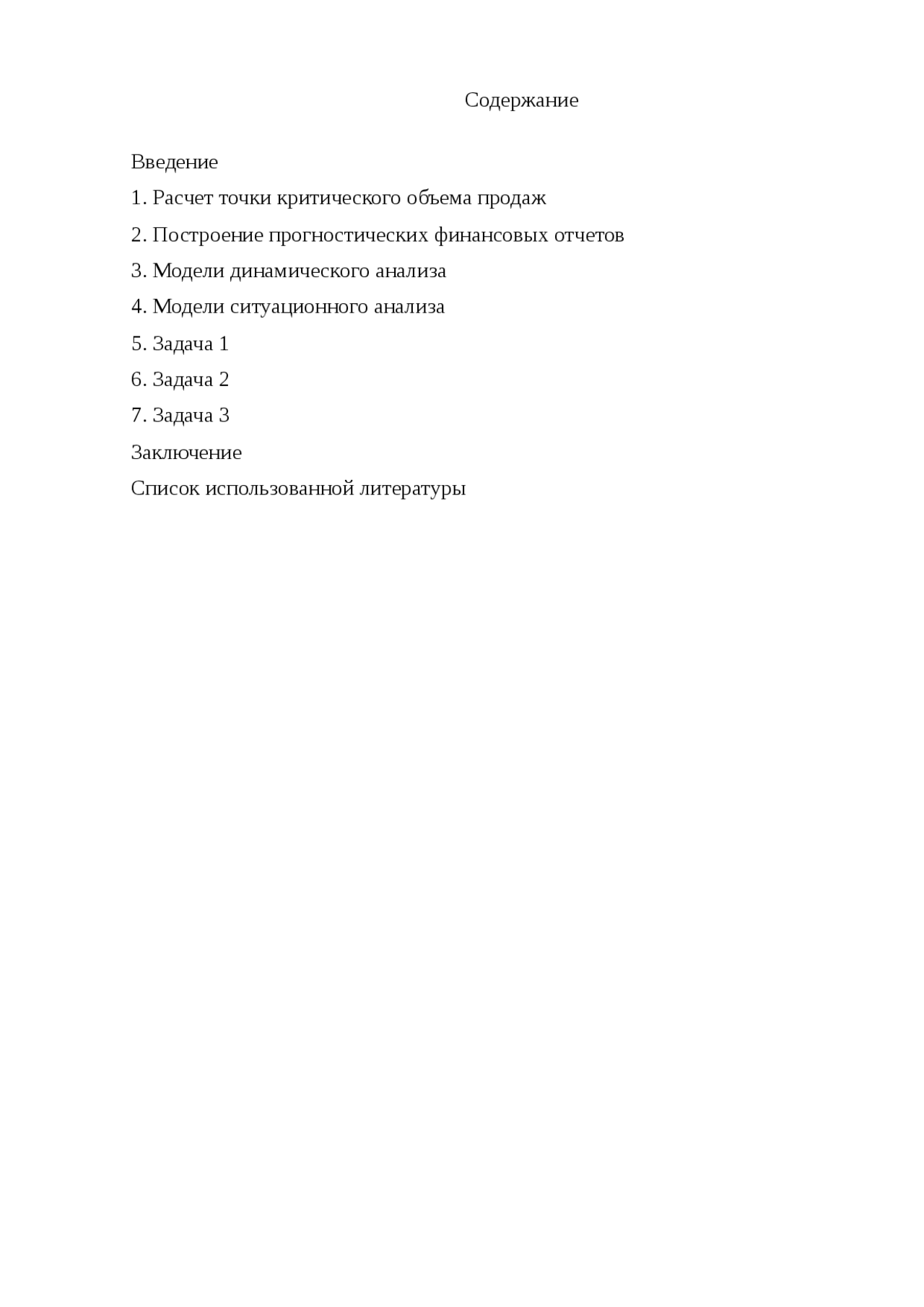 Теоретические основы финансового менеджмента контрольная 2010 по