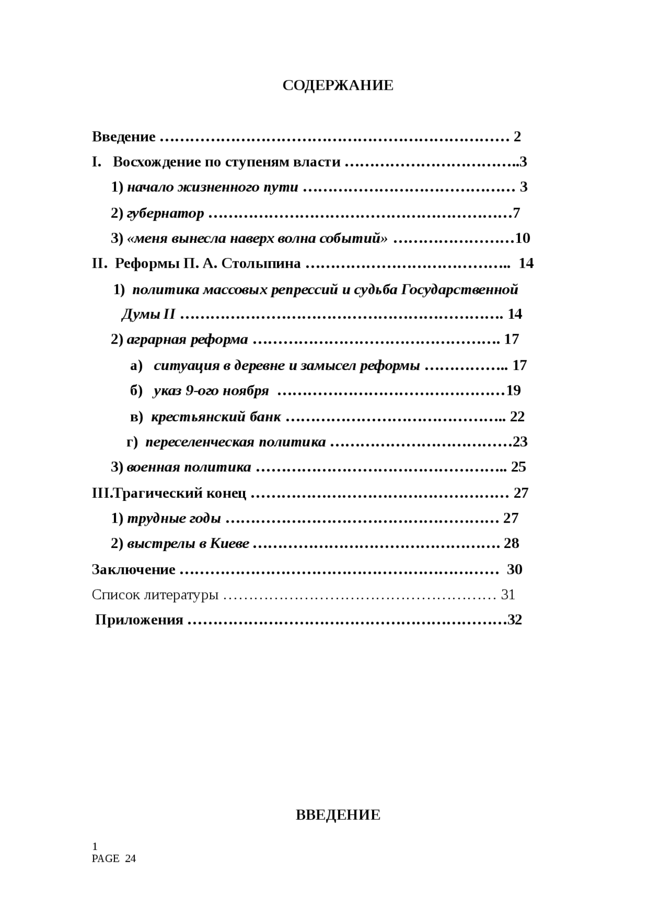 Столыпин жизнь и реформы реферат по истории Docsity