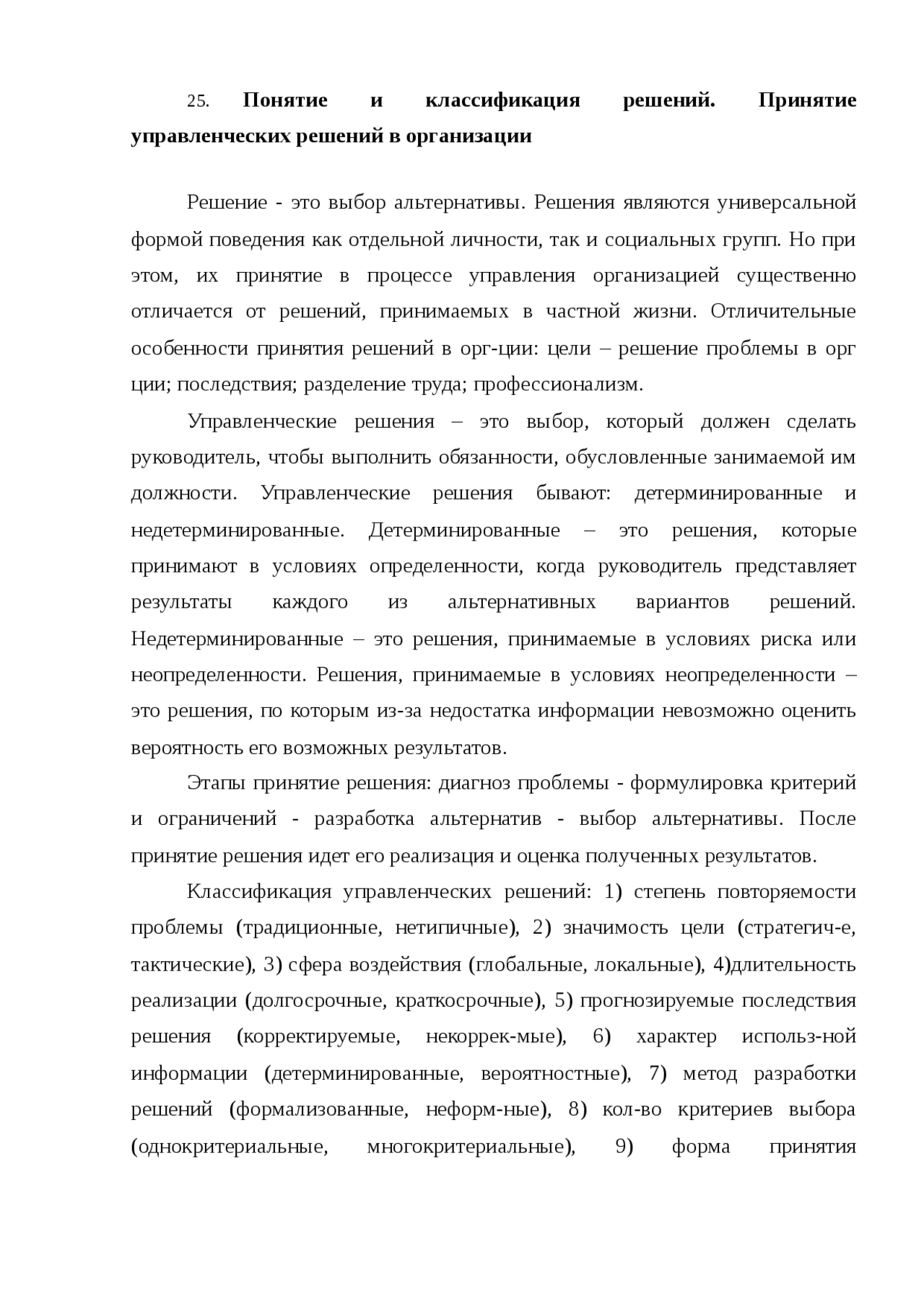 Основные понятия менеджмента шпора по менеджменту Docsity
